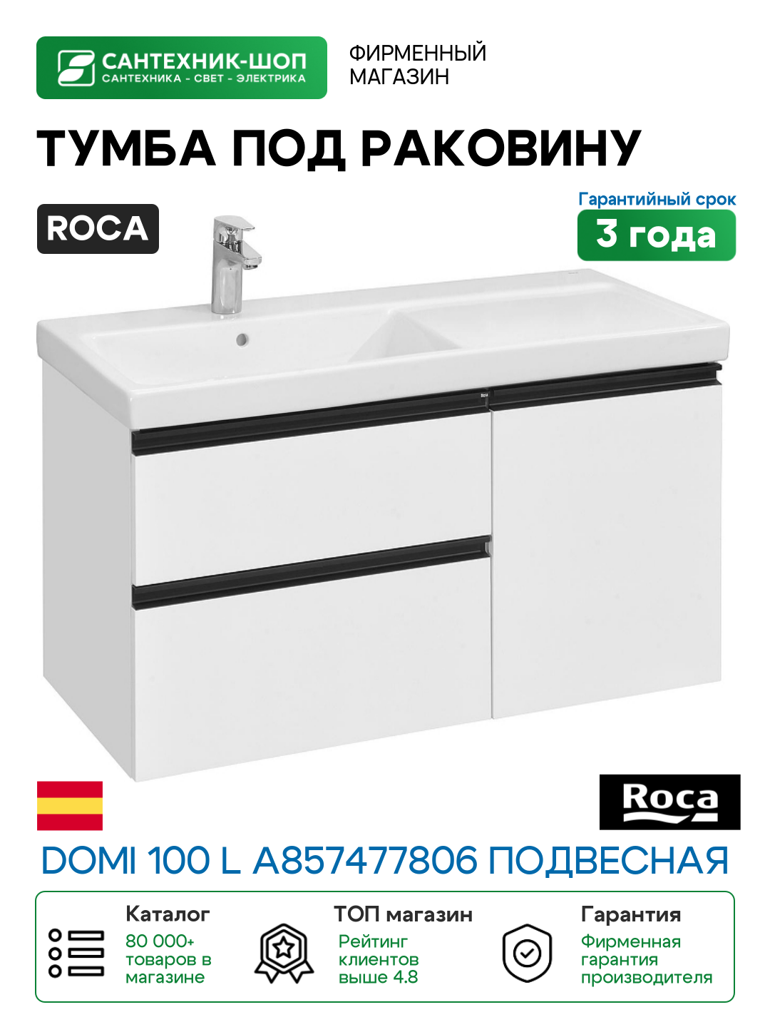 Тумба под раковину Roca Domi 100 L A857477806 подвесная цвет Белый глянец