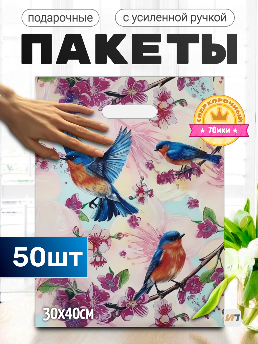Пакет с вырубной ручкой 30х40см, 70мкм, сверхпрочный, 50 штук упаковка