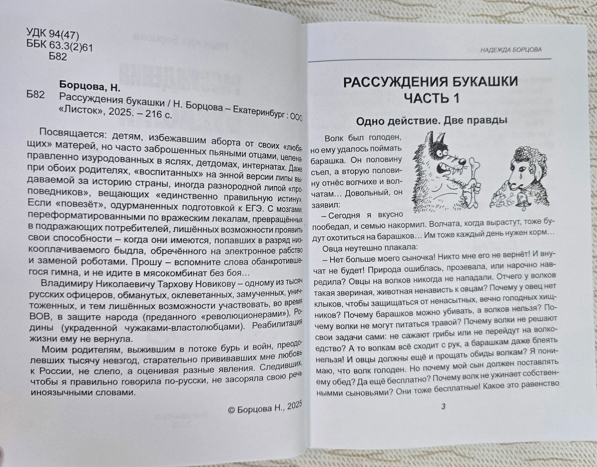 Рассуждения букашки — фото 1
