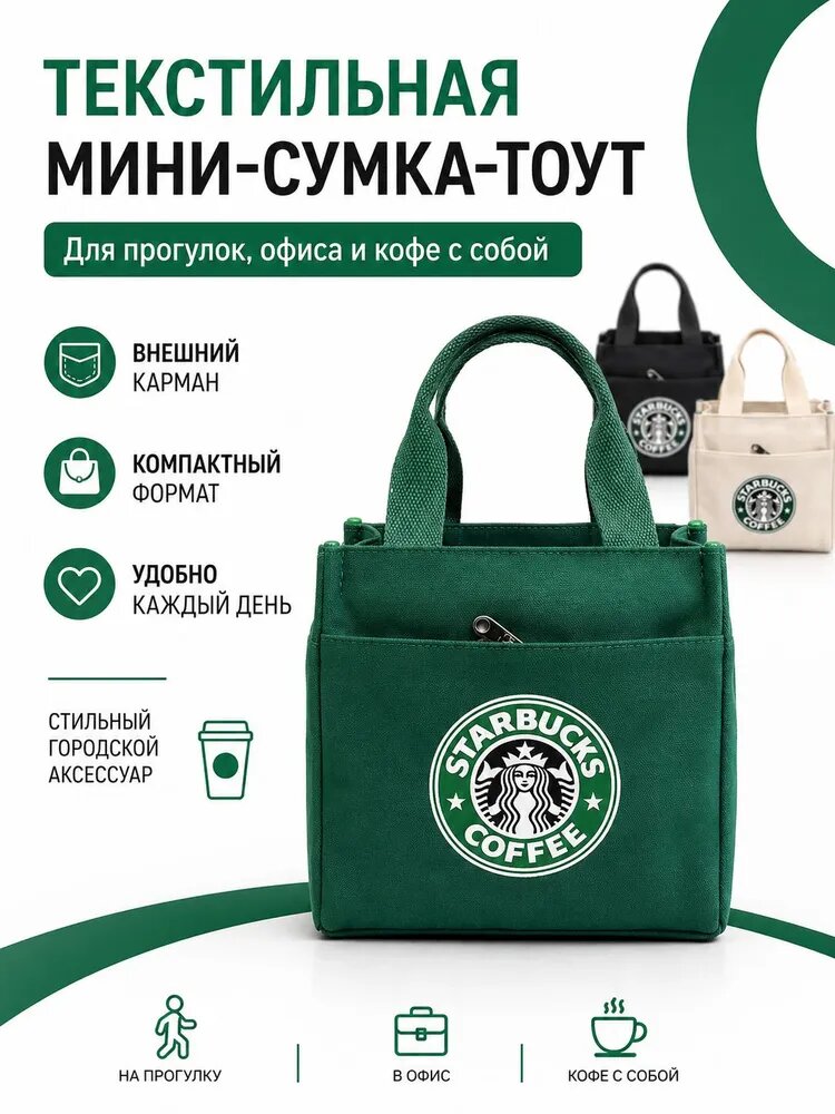 Термосумка Starbucks из ткани Оксфорд с 3-слойной изоляцией, 5 цветов