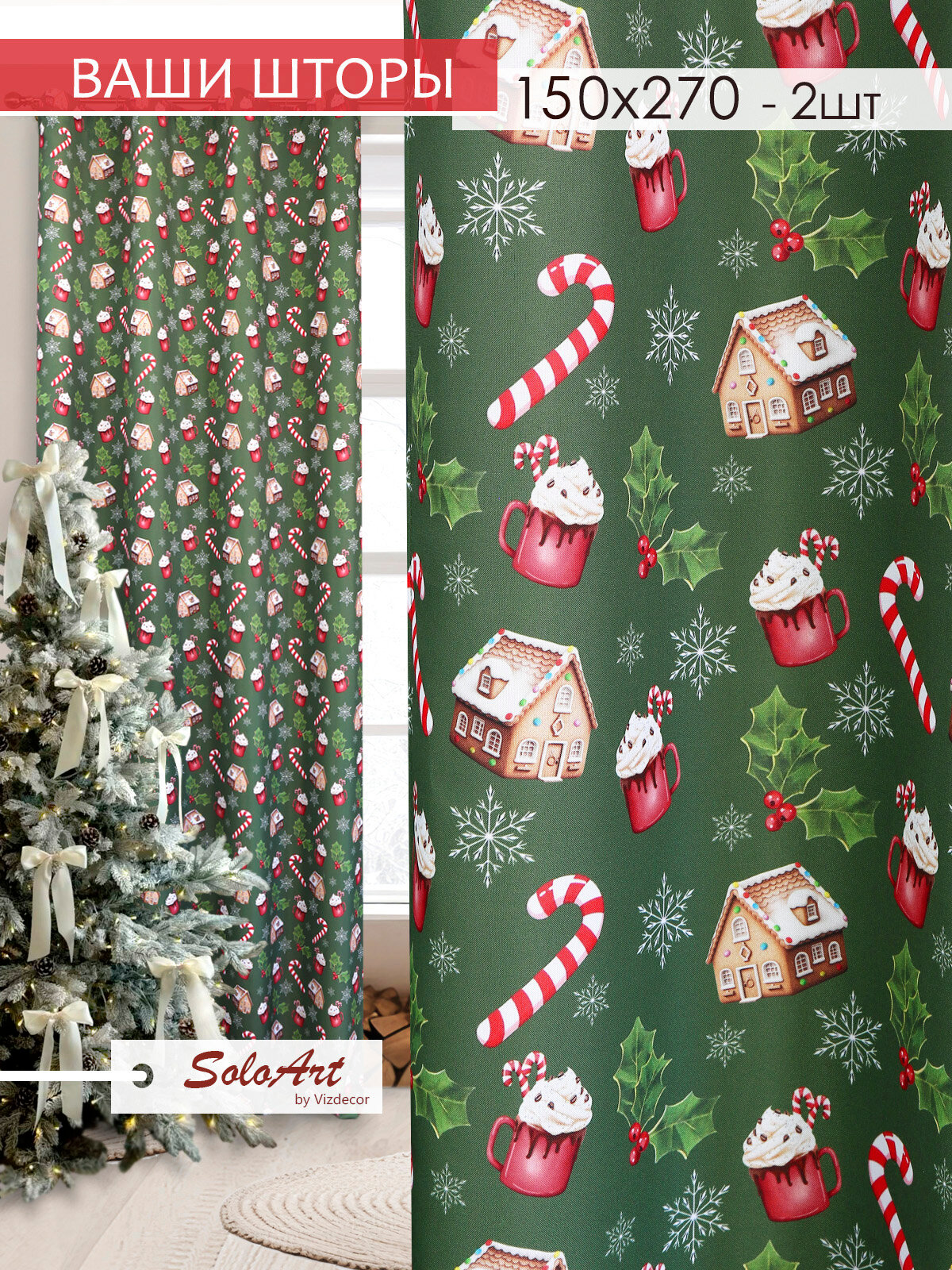 SoloArt Шторы для комнаты 300*270см комплект 2 шт.
