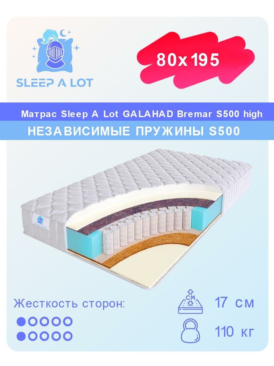 Матрас, Ортопедический матрас Sleep A Lot GALAHAD Bremar S500 high в кровать 80x195
