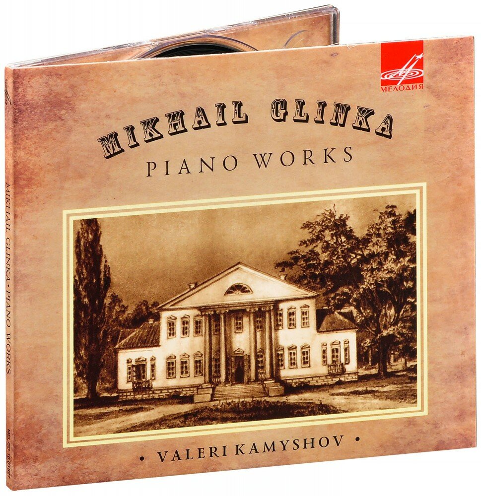 Классика. Глинка Михаил. Произведения для фортепиано/Валерий Камышов (CD) (СД диск, Картонный бокс (digipack))