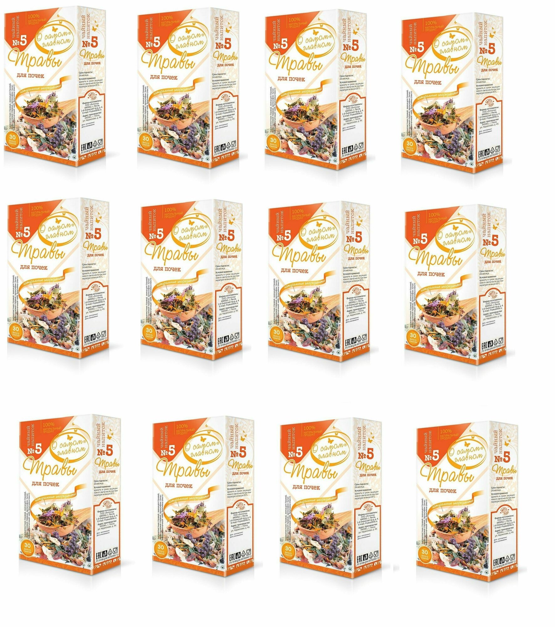 Чайный напиток для почек О самом главном, № 5, 20 шт по 2 г, 12 уп