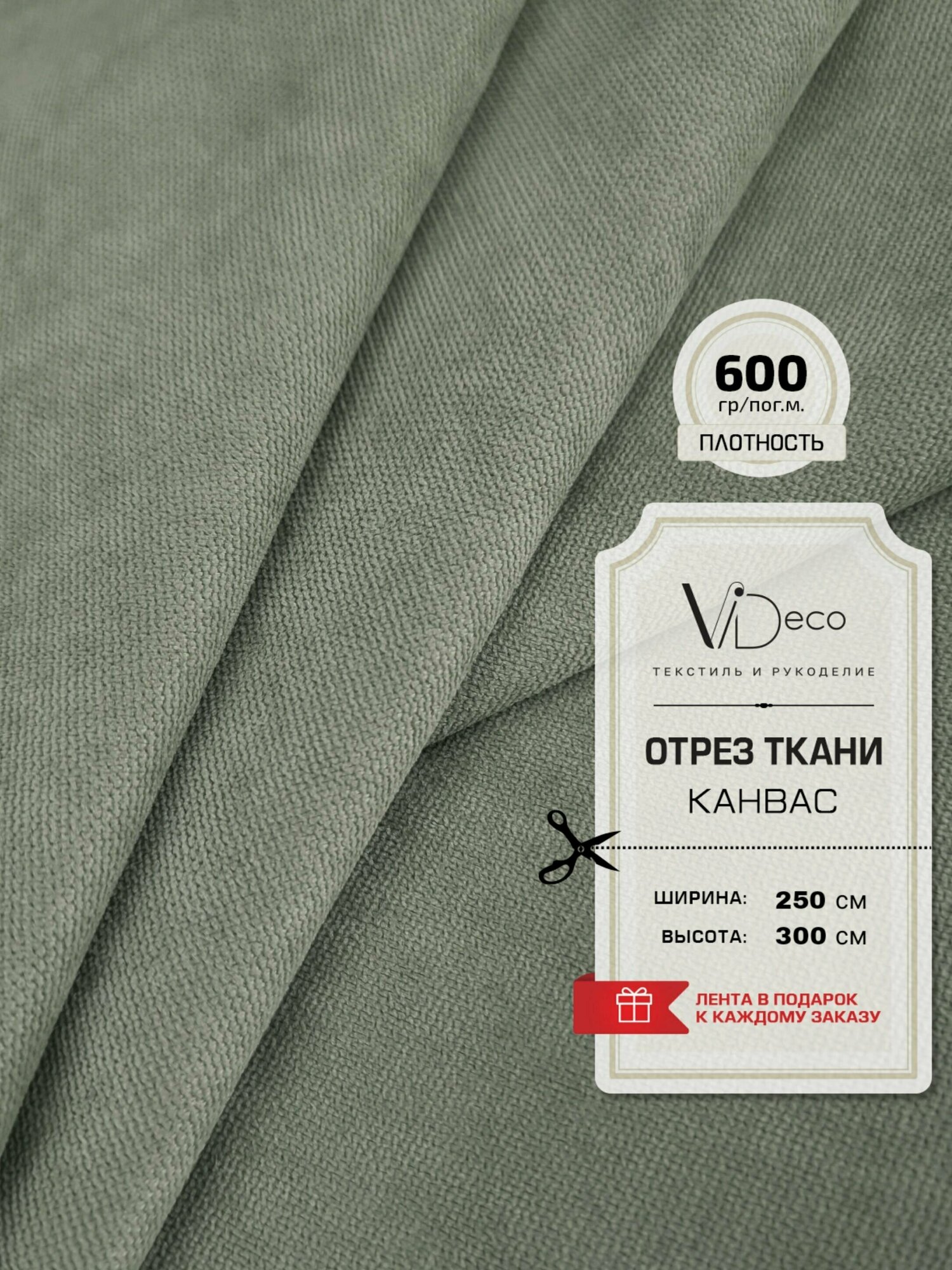 Ткань для штор и интерьера , Канвас премиум, отрез 250 см