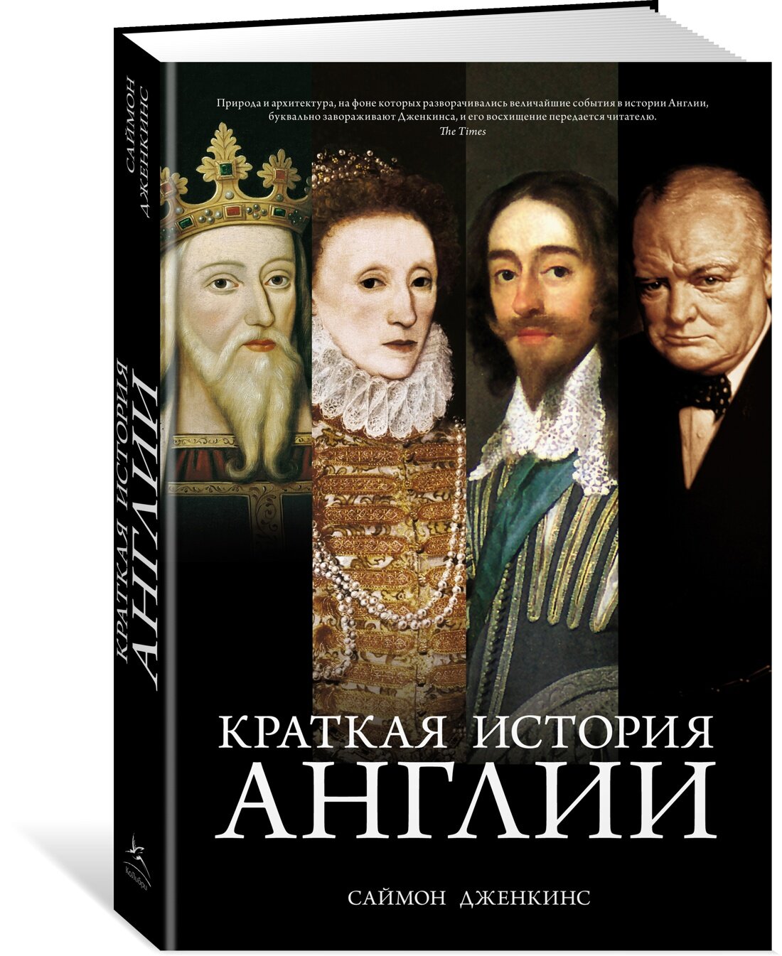 Книга Краткая история Англии