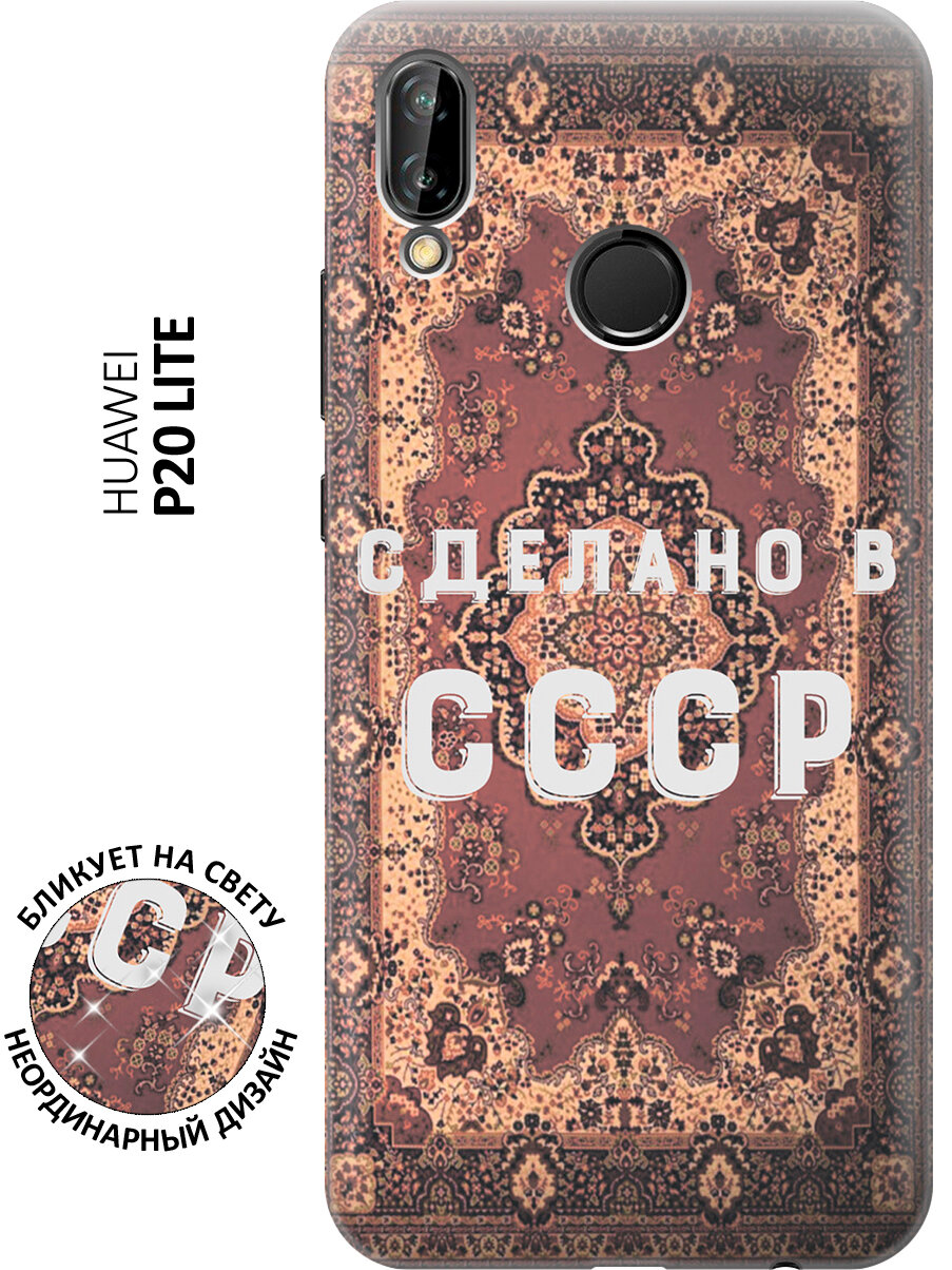 Силиконовый чехол Сделано в СССР на Huawei P20 Lite / Nova 3e / Хуавей П20 Лайт / Нова 3Е с эффектом блика