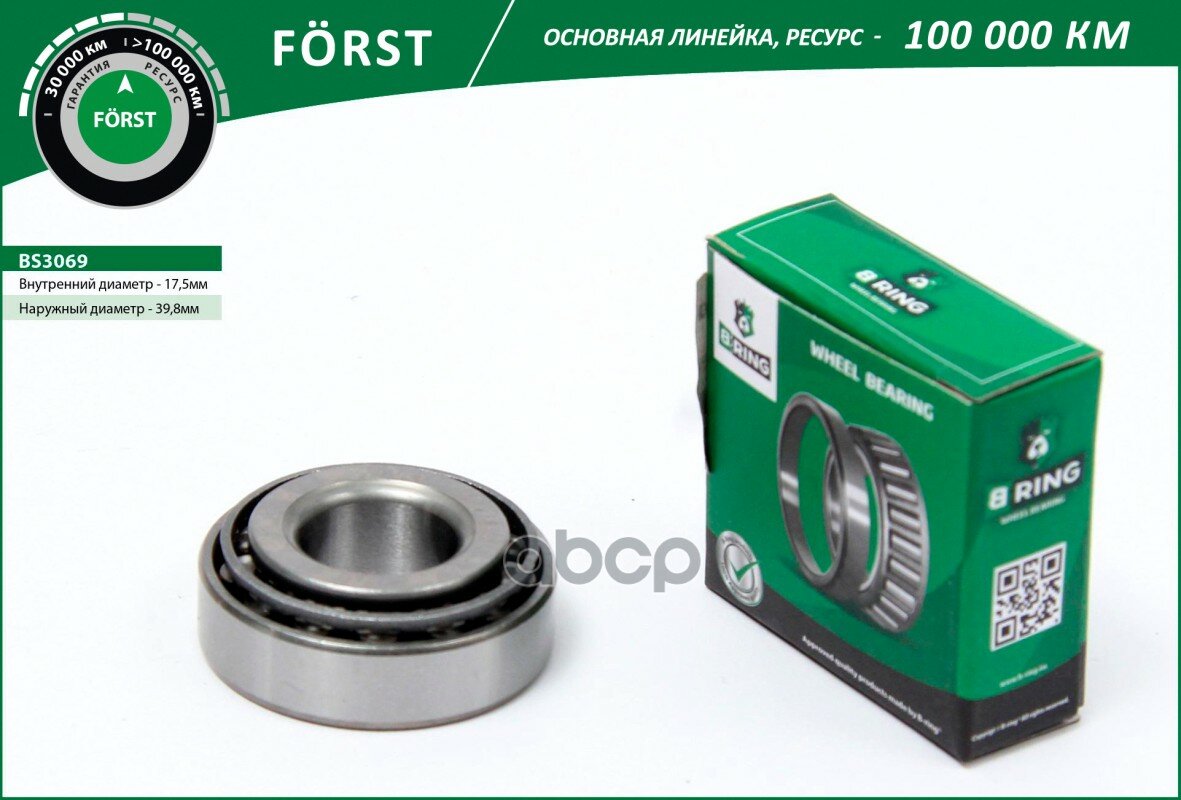 Подшипник ступицы OPEL Corsa A-B (82-) (задн.) [17.5x39.8x13.8] (BS3069) B-RING FORST B-RING арт. bs3069