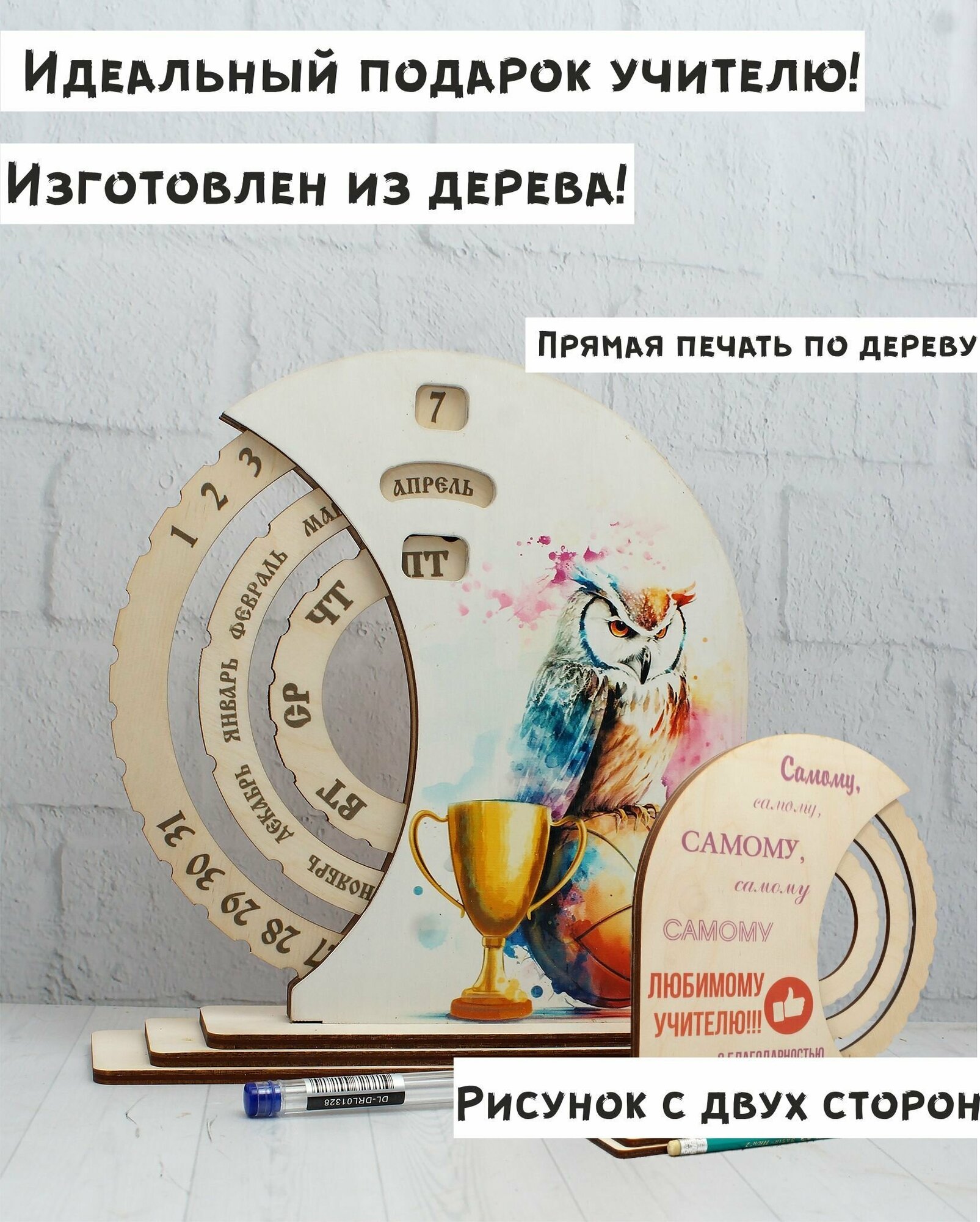Вечный календарь Любимому учителю физкультуры