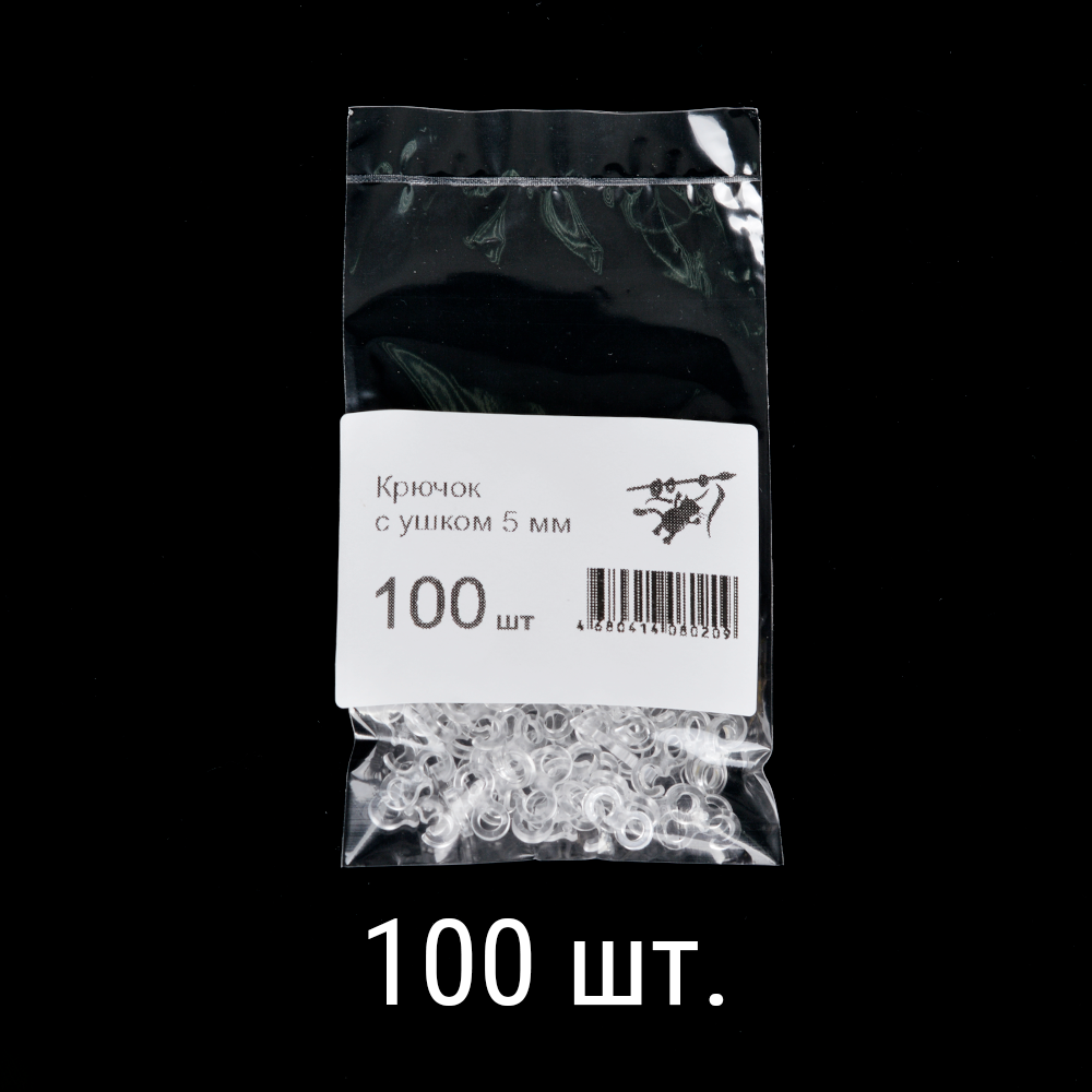 Крючок для штор OLEXDECO с ушком 5 мм упак. 100 штук