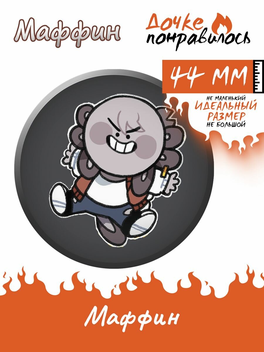 Значки на рюкзак Маффин