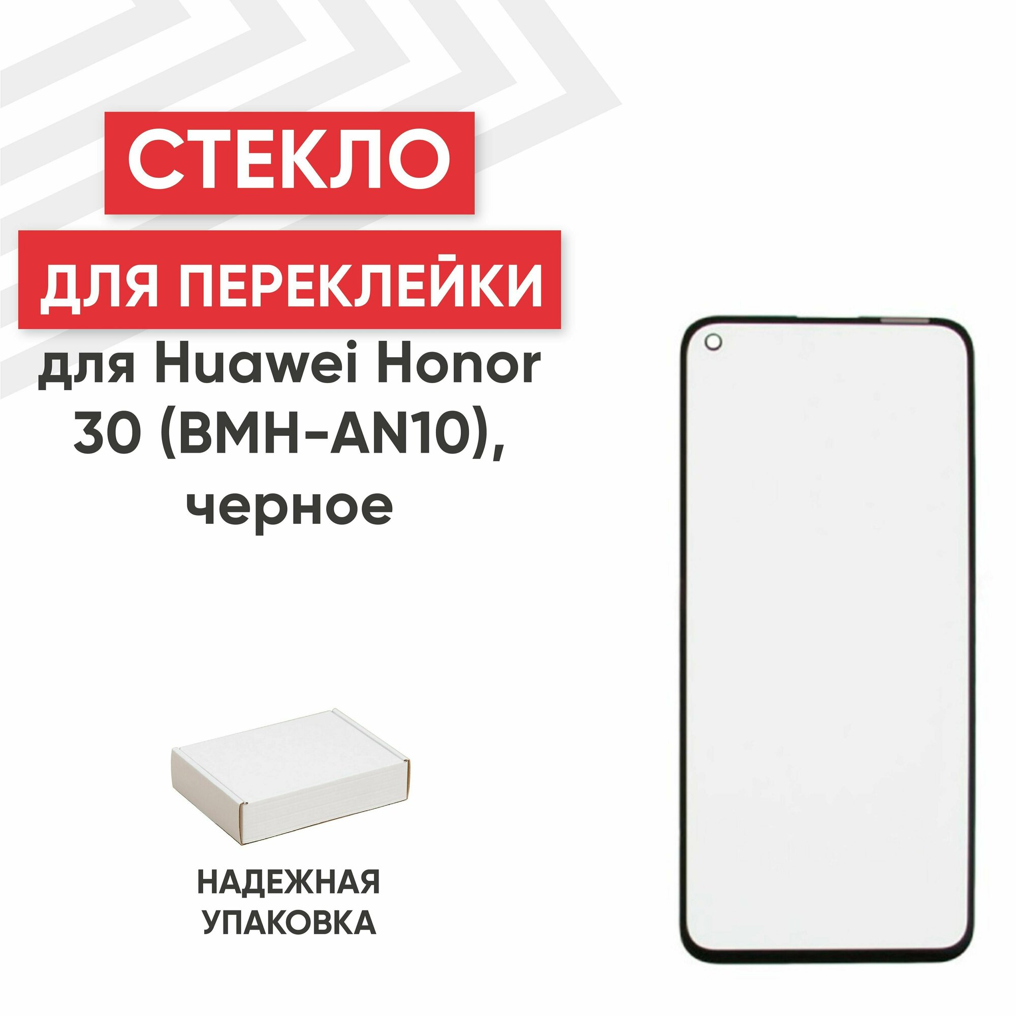 Стекло переклейки дисплея для телефона Huawei Honor 30 (BMH-AN10), Nova 7, черный