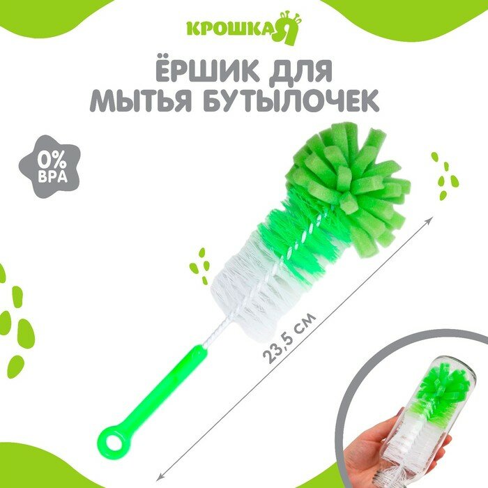 Ёршик для бутылочек Крошка Я, микс, губка, 23.5 см