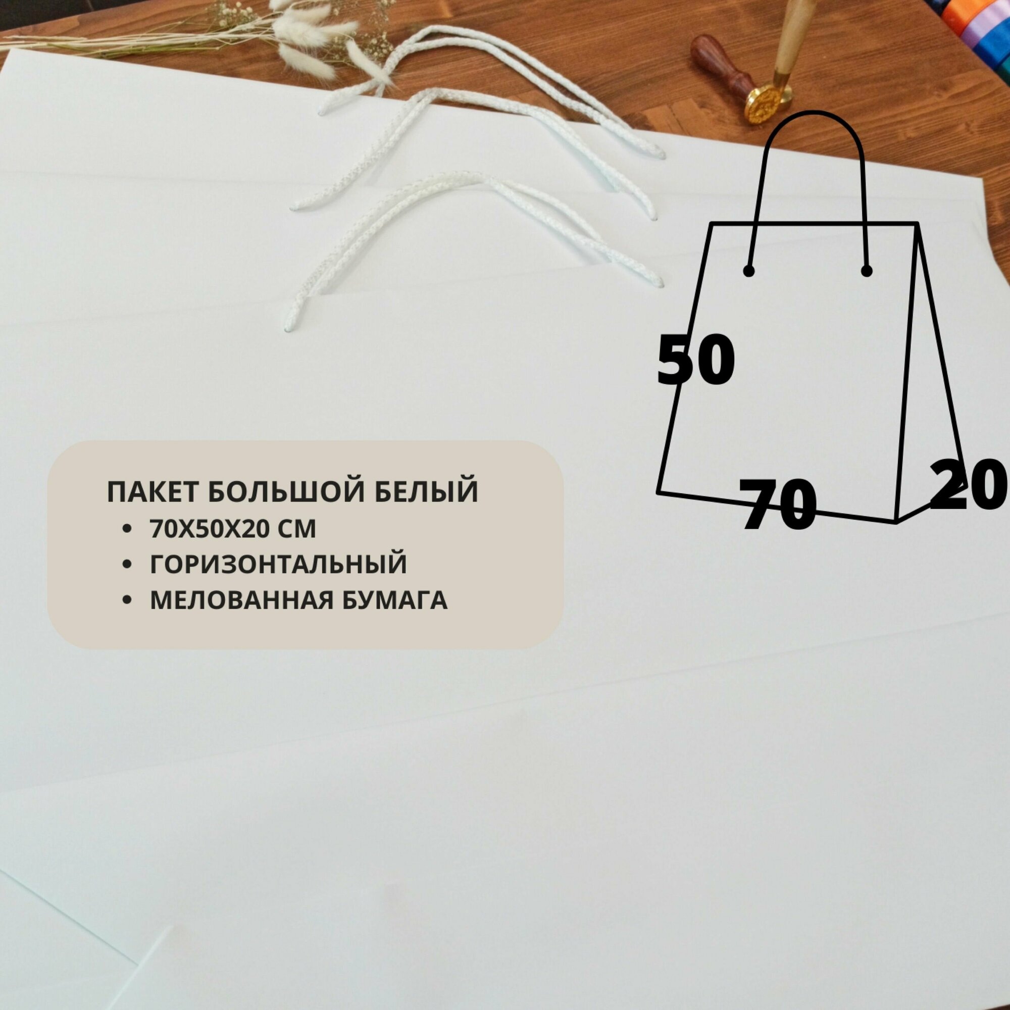 Пакет подарочный 70 x 50 x 20 см Белый
