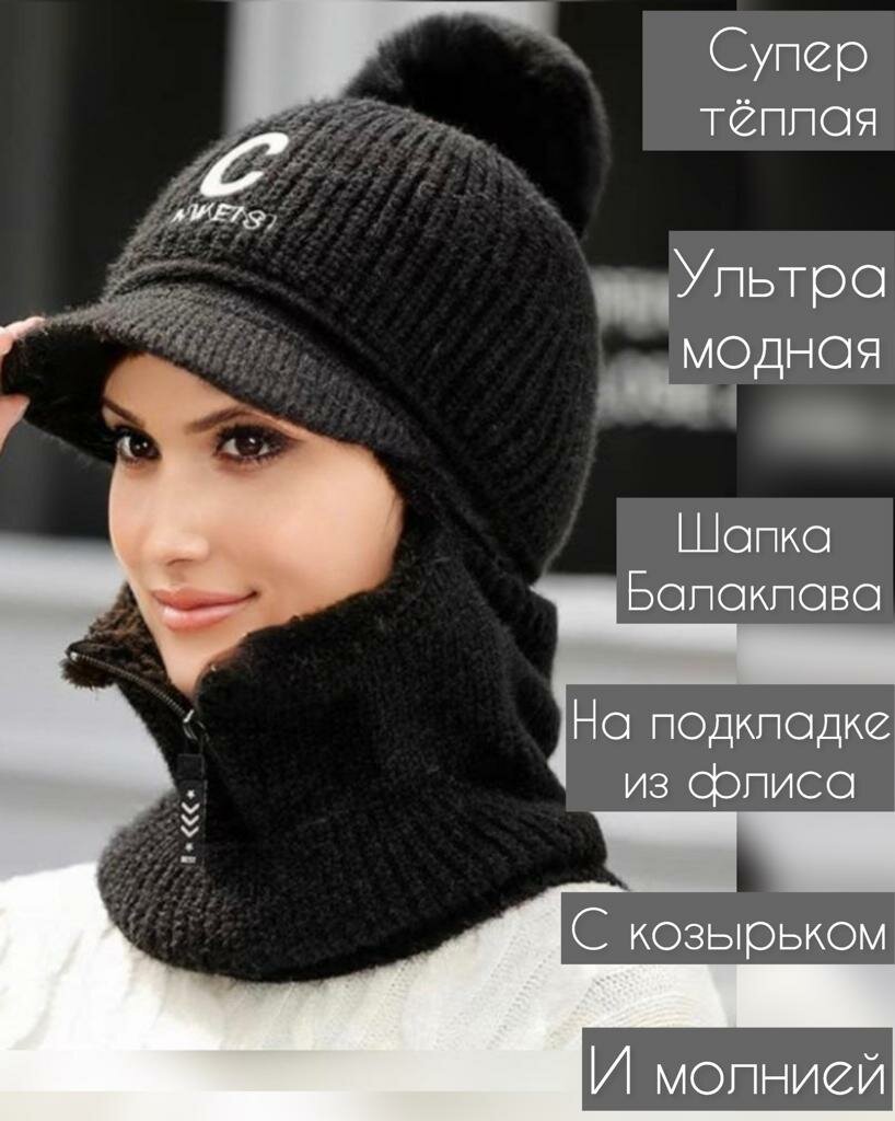 Шапка для женщин