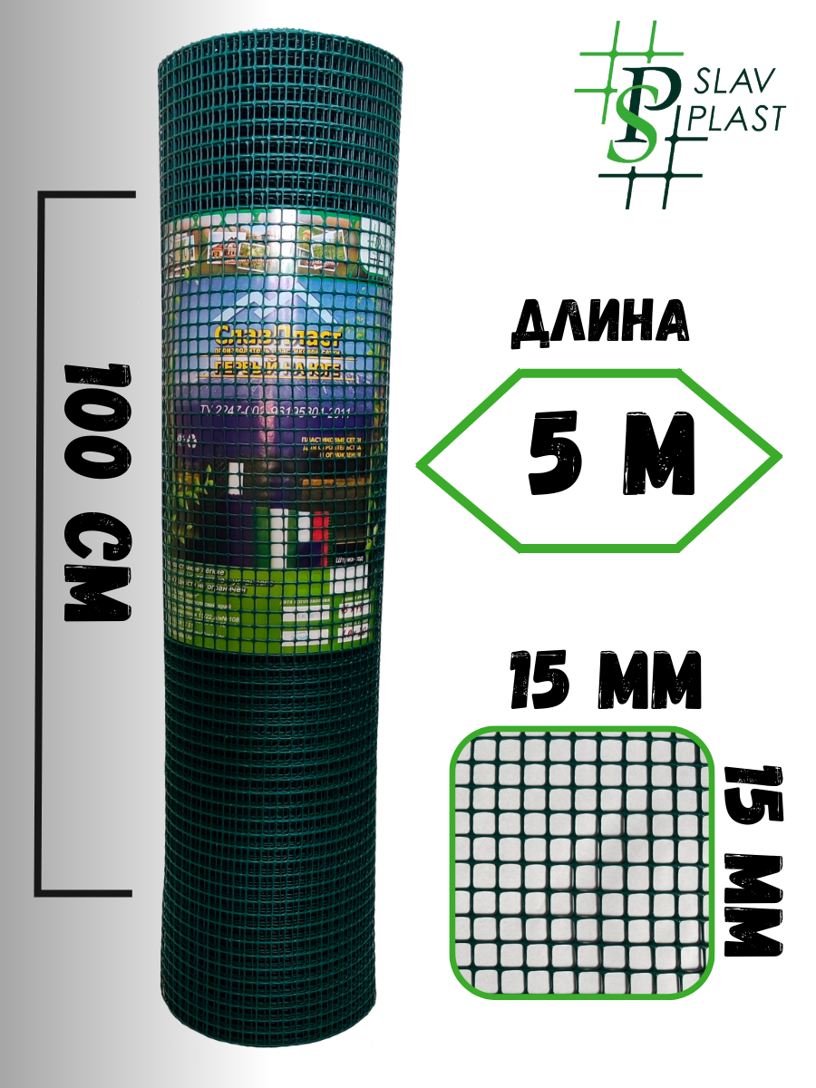 Сетка садовая пластиковая ячейка 15х15мм рулон 1х5м темно-зеленая