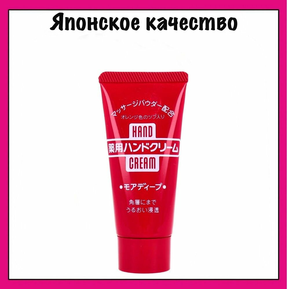 Shiseido Лечебный и питательный крем для рук с апельсиновой пудрой Hand Cream More Deep, 30 гр