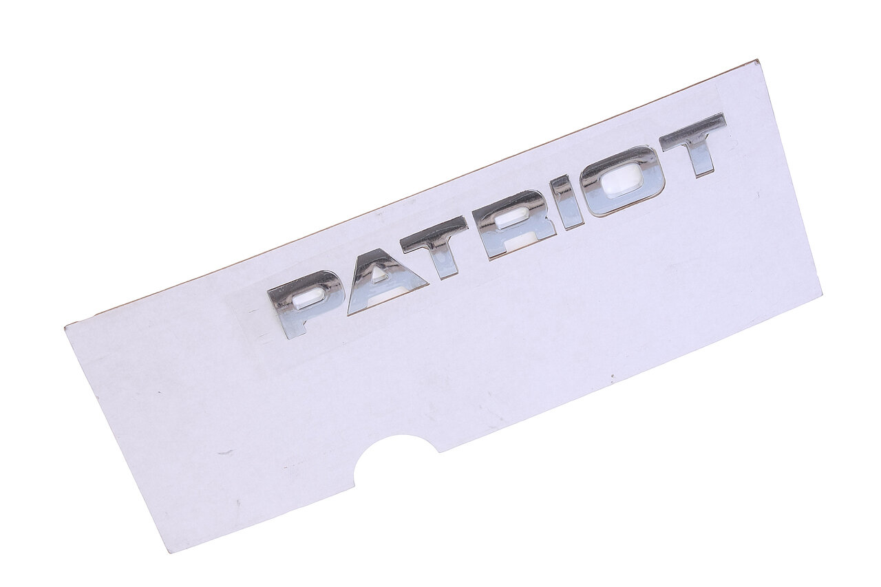 Наклейка металлическая "Patriot" (ОАО УАЗ)