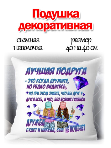Подушка для подруги , подушка декоративная , подушка с принтом