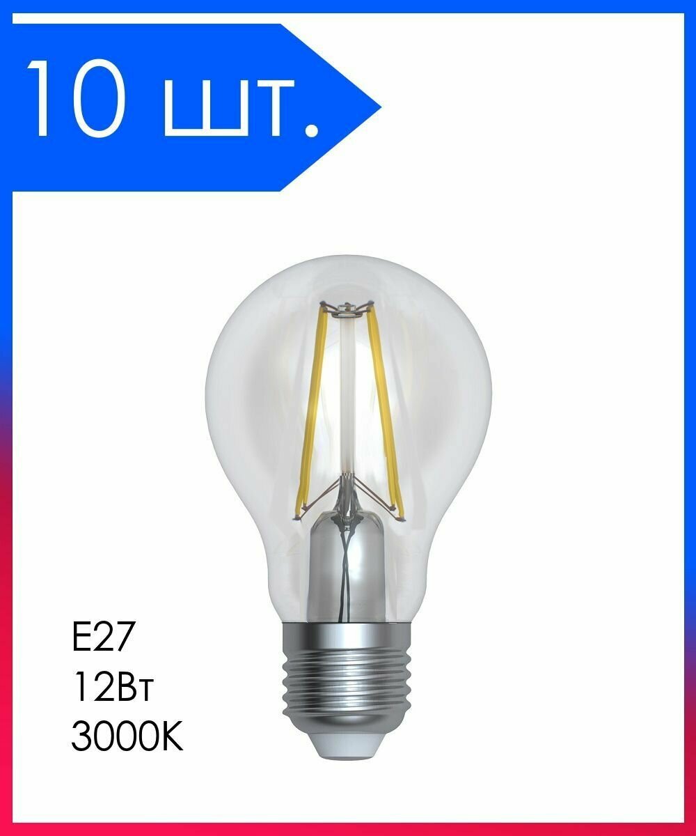 10 шт. Лампа LED FILAMENT Е27 Груша 12Вт 3000К D60х105мм Прозрачная колба 1200Лм