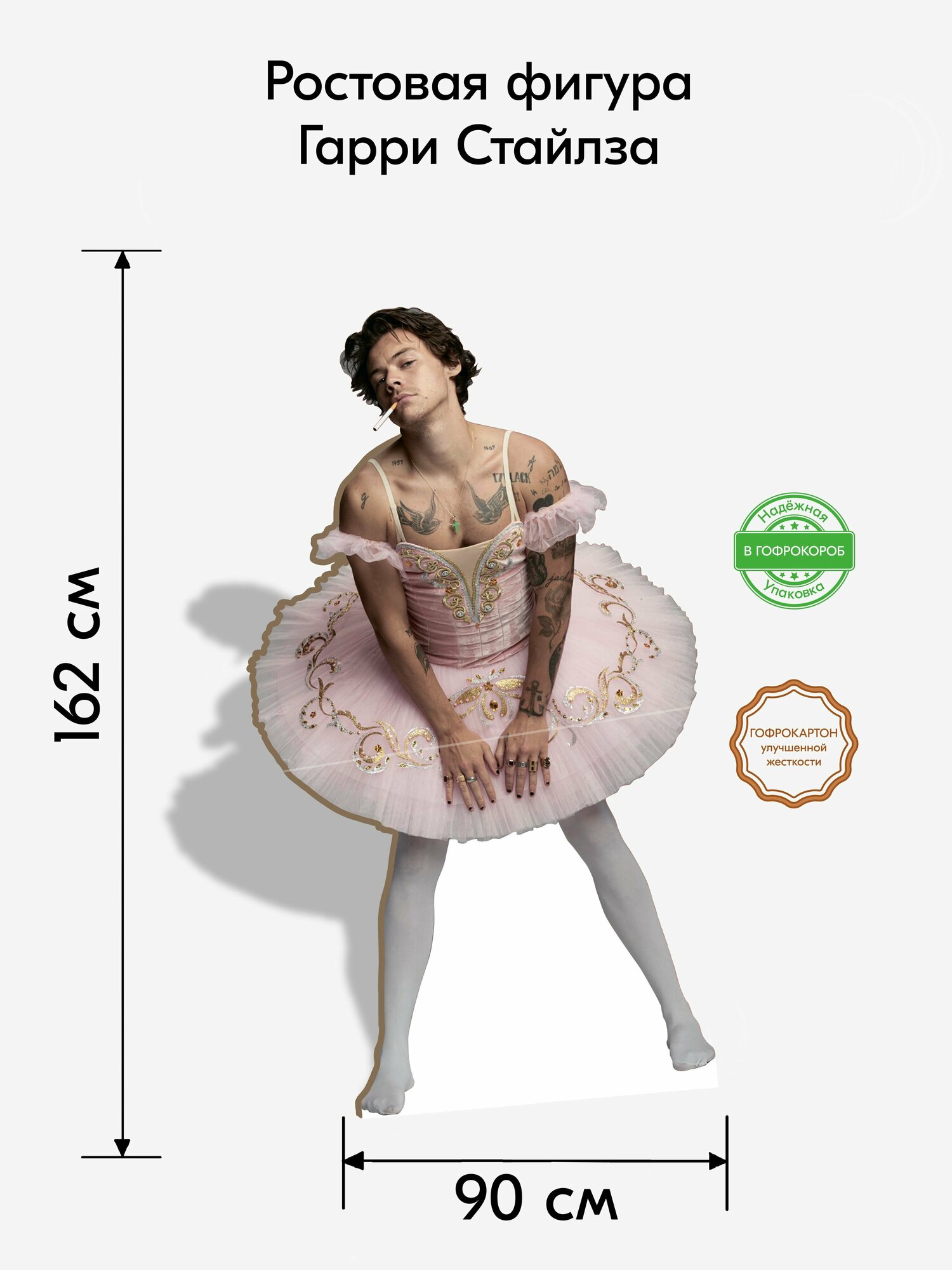 Гарри Стайлз ростовая фигура 4