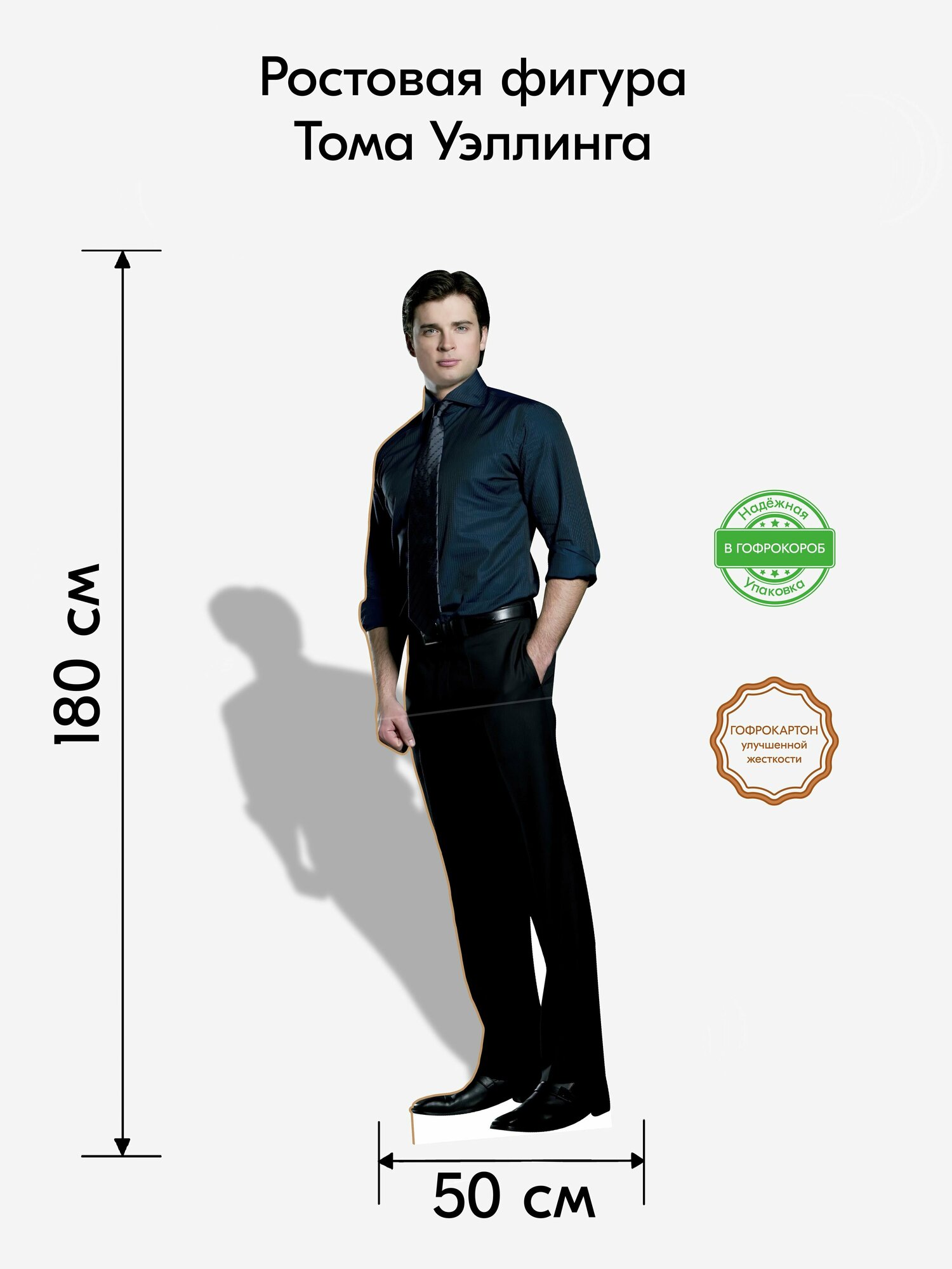 Том Уэллинг ростовая фигура