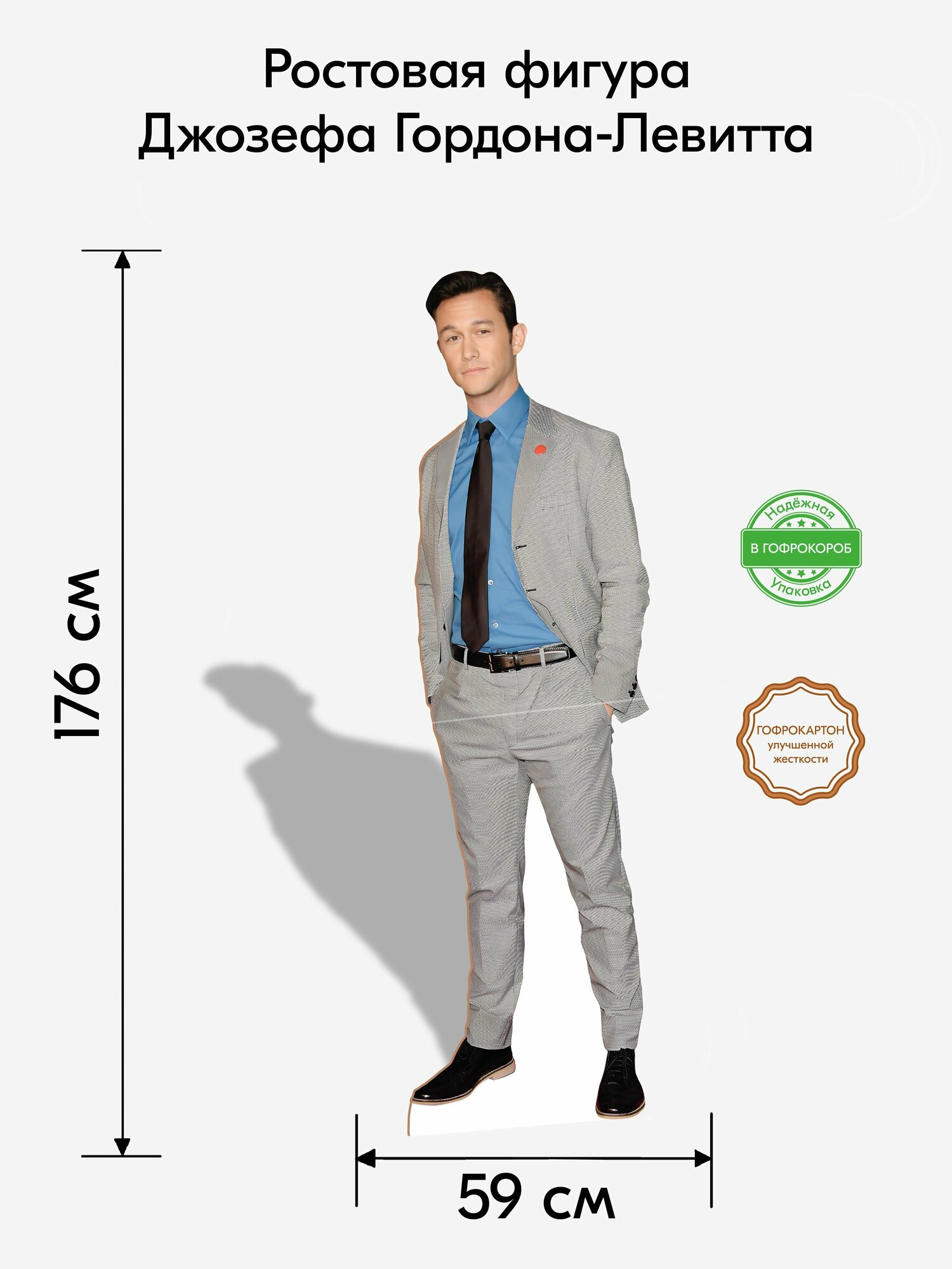 Джозеф Гордон-Левитт ростовая фигура