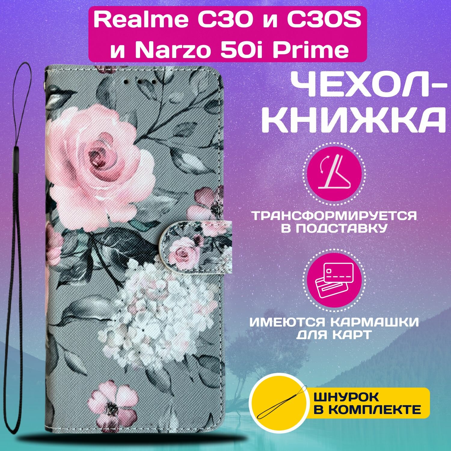 Чехол книжка wallet case для Realme C30 и C30s и Narzo 50i Prime с рисунком (Розы на сером)