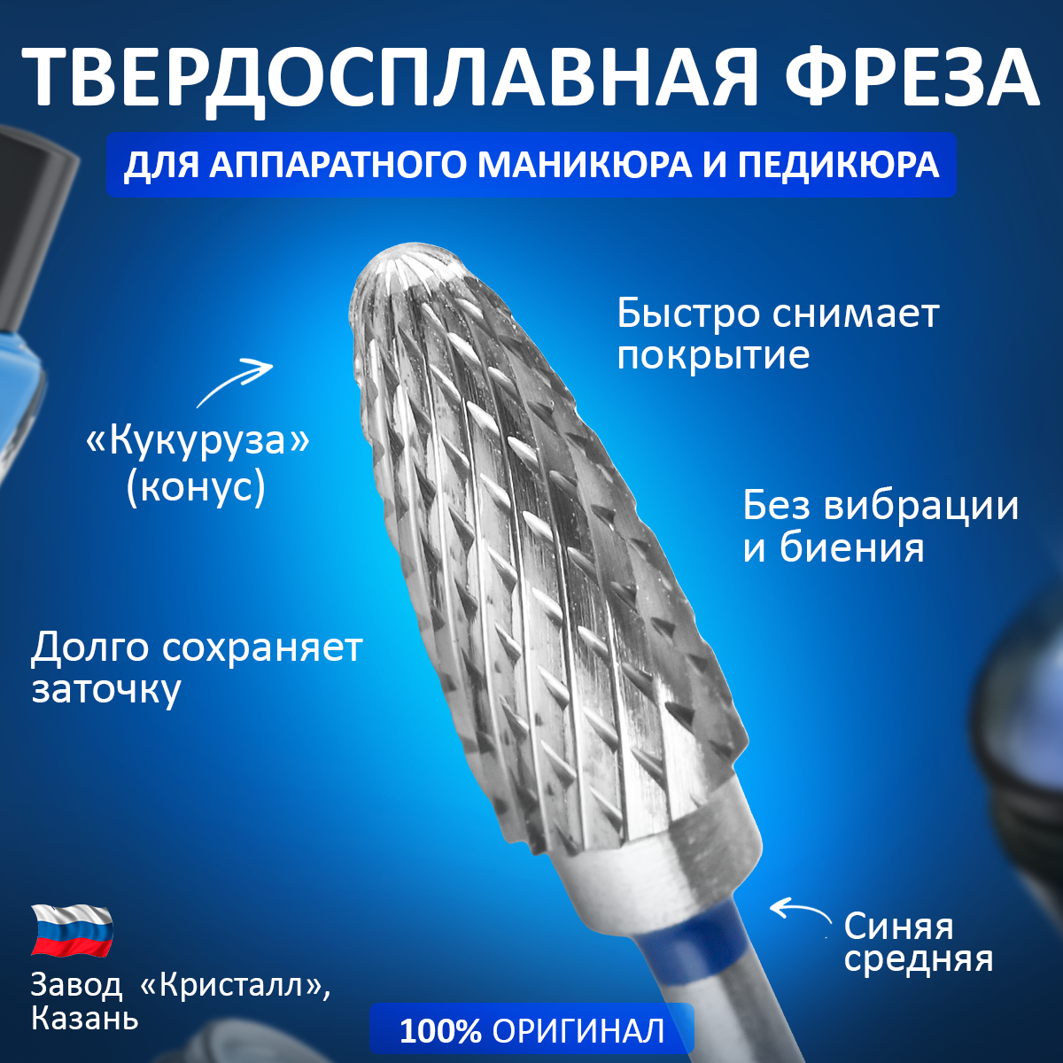 Фреза твердосплавная Кристалл, «Конус» D=6 мм, средняя