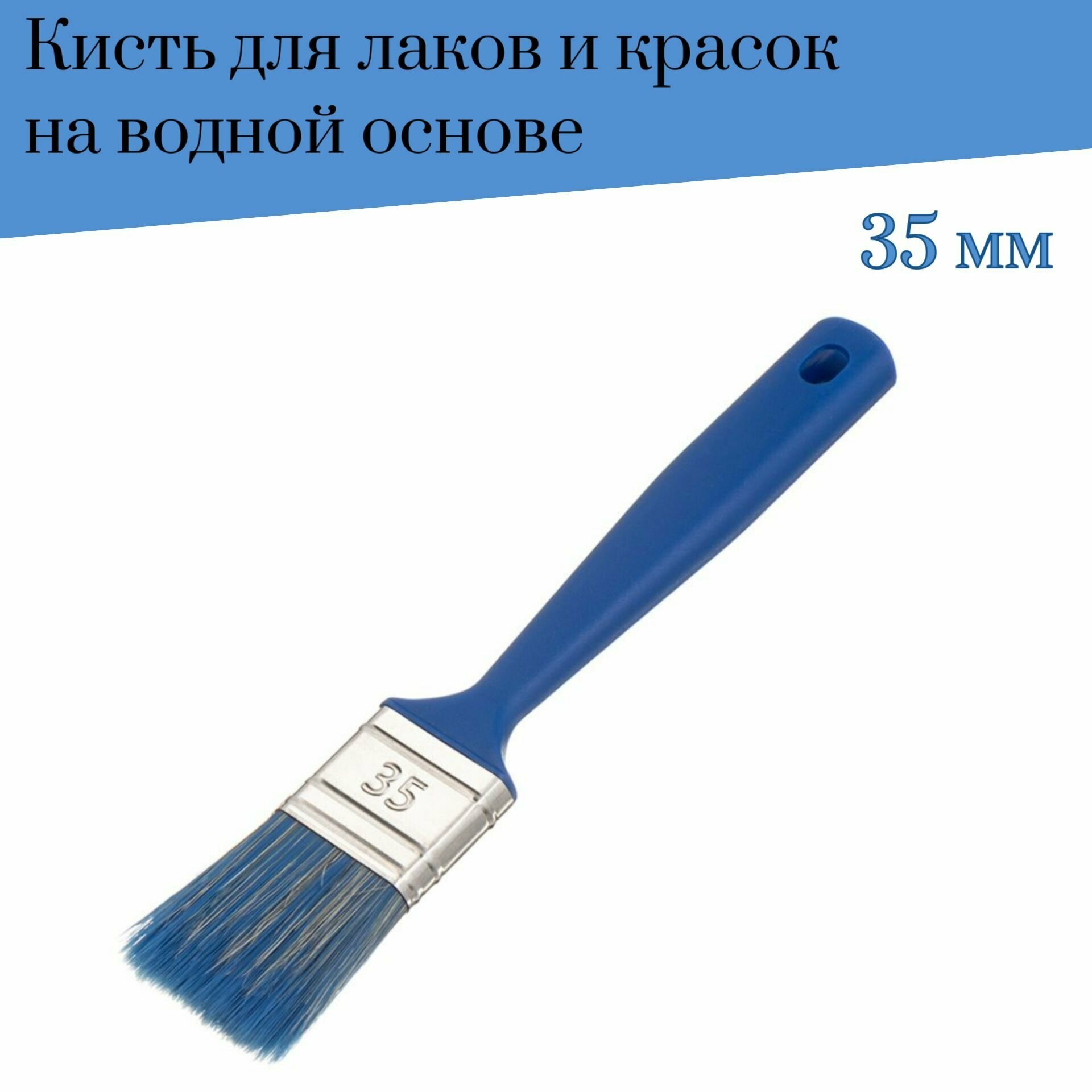Кисть малярная флейцевая 35 мм Мелодия цвета для лаков и красок на водной основе