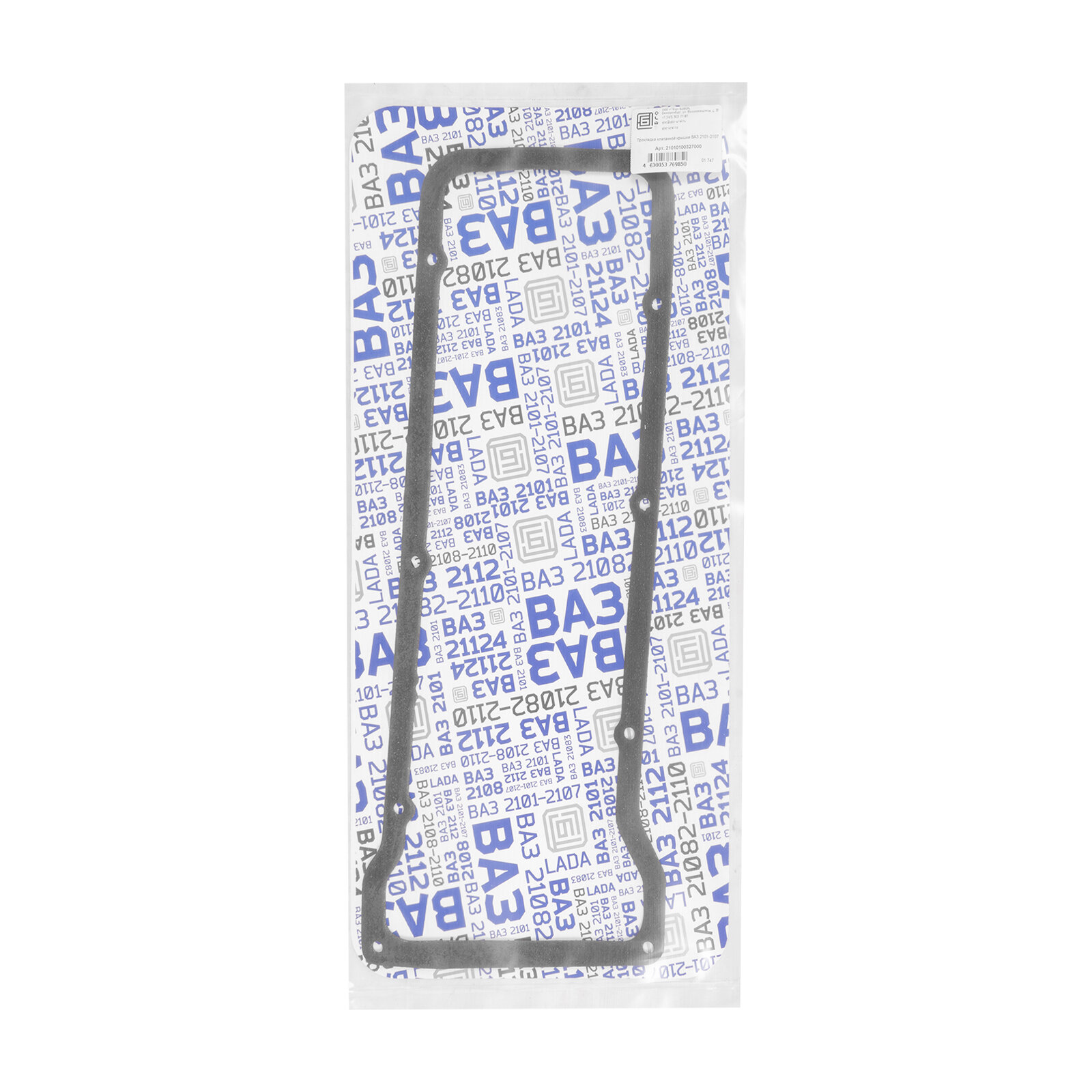 Прокладка клапанной крышки для а/м ВАЗ 2101/2123 "ГБЦ" GBC GBC21010100327000 | цена за 1 шт