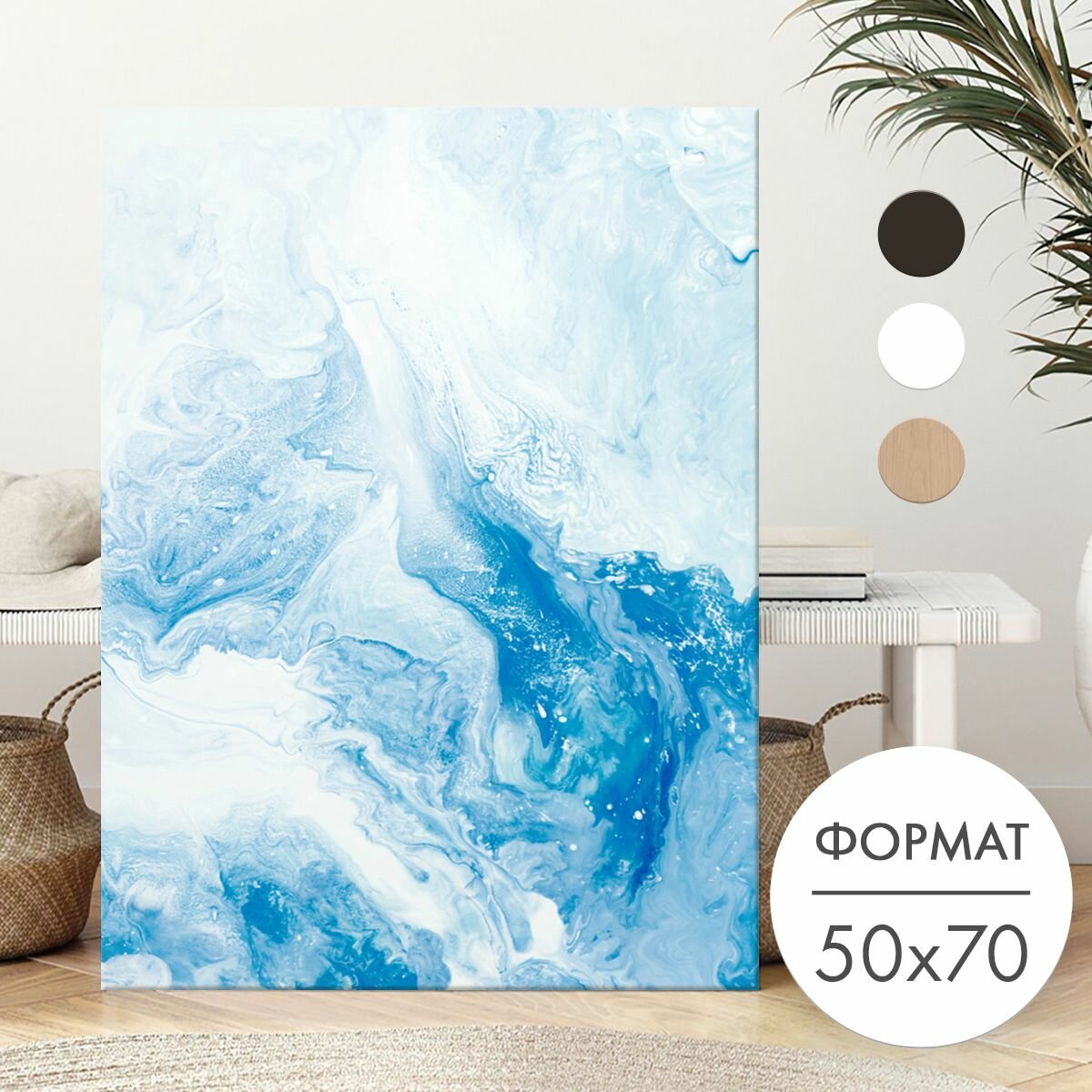 Постер 50х70 без рамки "Абстракция голубые разводы" для интерьера
