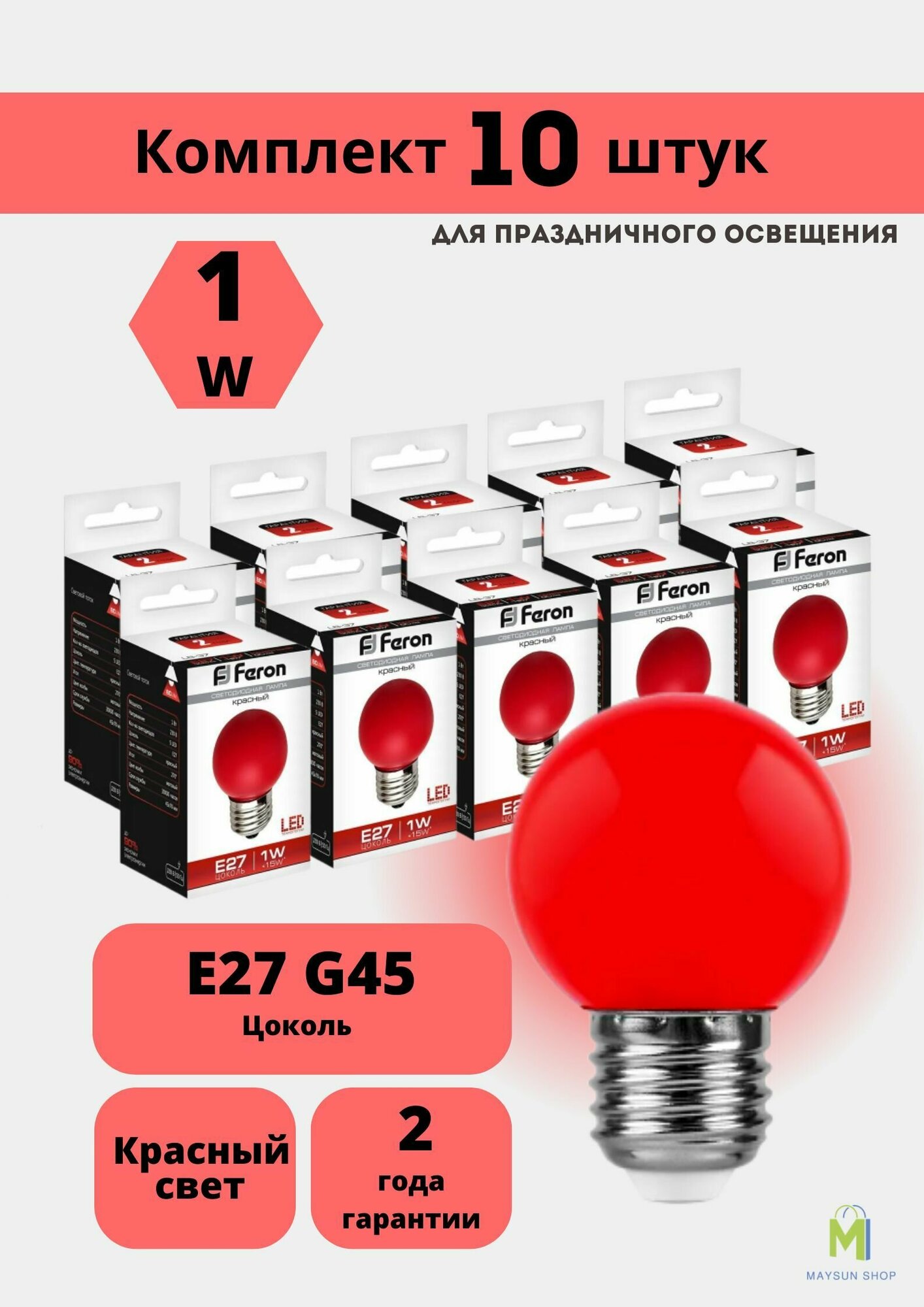 Набор светодиодных ламп для белт-лайт Feron LB-37 Шарик E27 1W Красный 10 шт.
