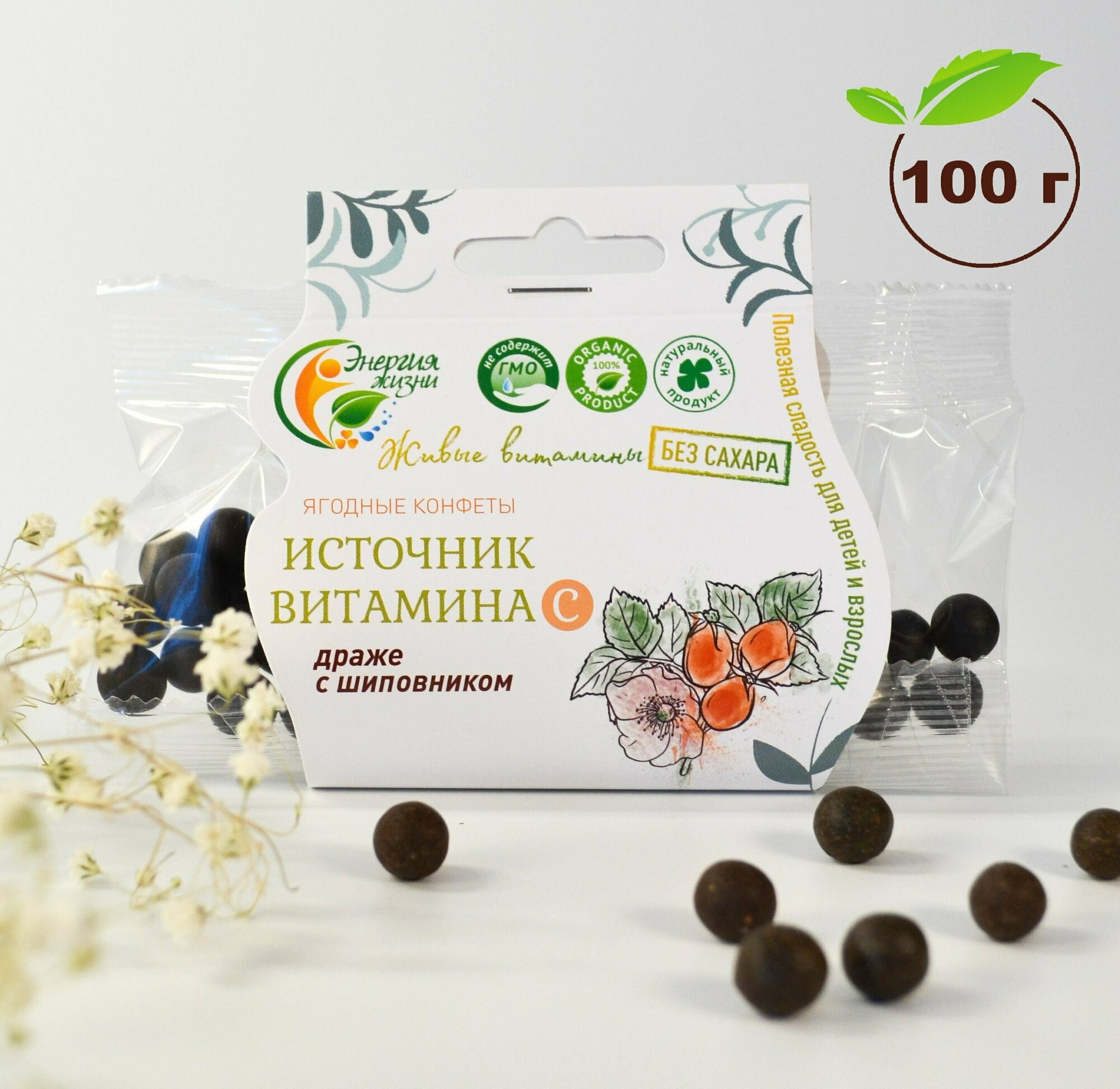Полезные конфеты с витамином C с шиповником Энергия жизни Источник витамина С, сладости к чаю без сахара, 100 г