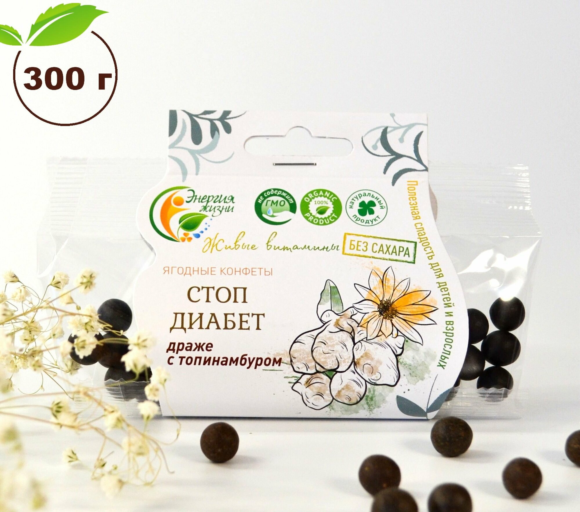 Конфеты без сахара для диабетиков топинамбур стоп диабет Энергия жизни ягодные полезные конфеты, веганский продукт, сладости 300 г