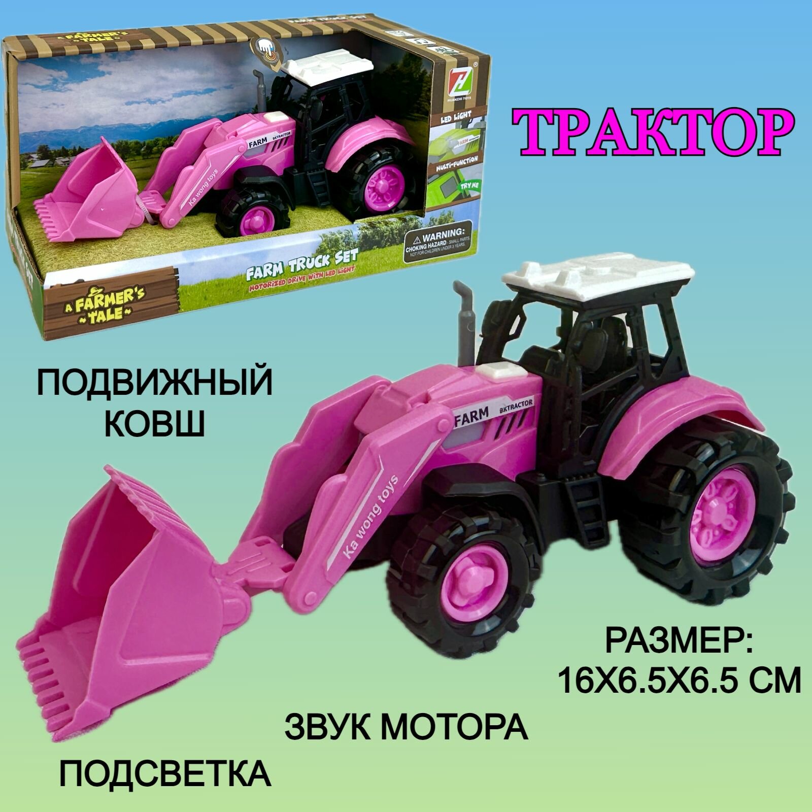 Трактор игрушка с ковшом Farm Truck, подсветка, звук мотора, 16х6х6 см