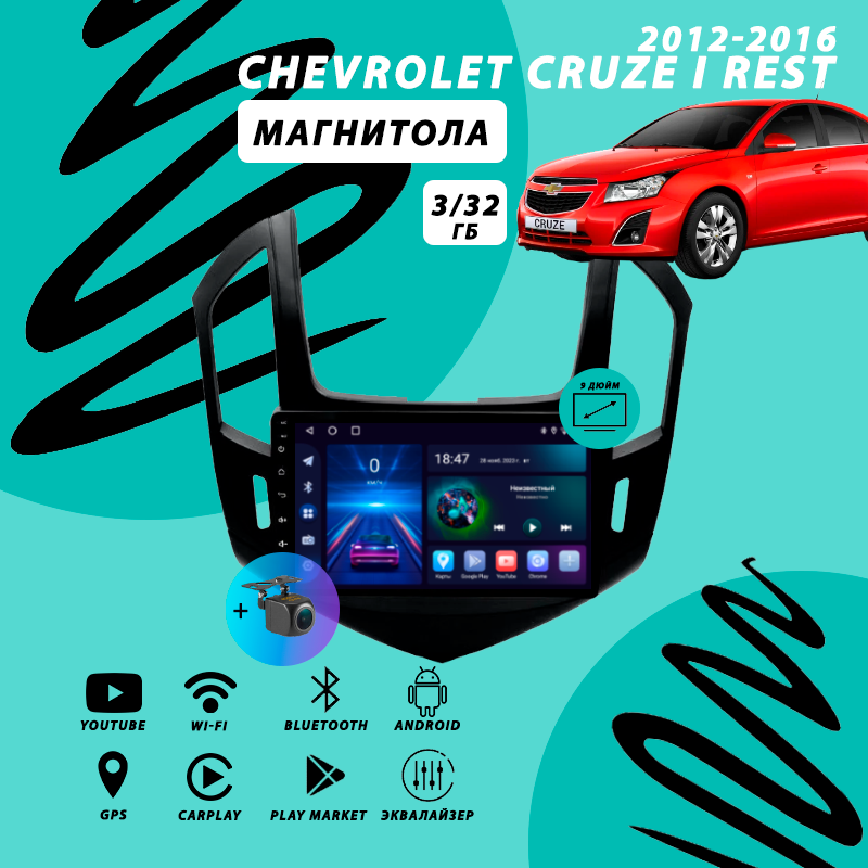 Магнитола Chevrolet Cruze (2012-2016) 3Гб+32Гб/Android/Carplay/Wi-Fi/Bluetooth