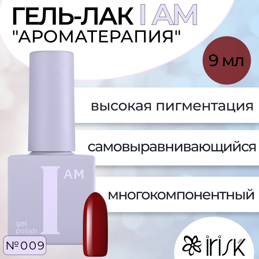 Гель-лак I AM "Ароматерапия" №009