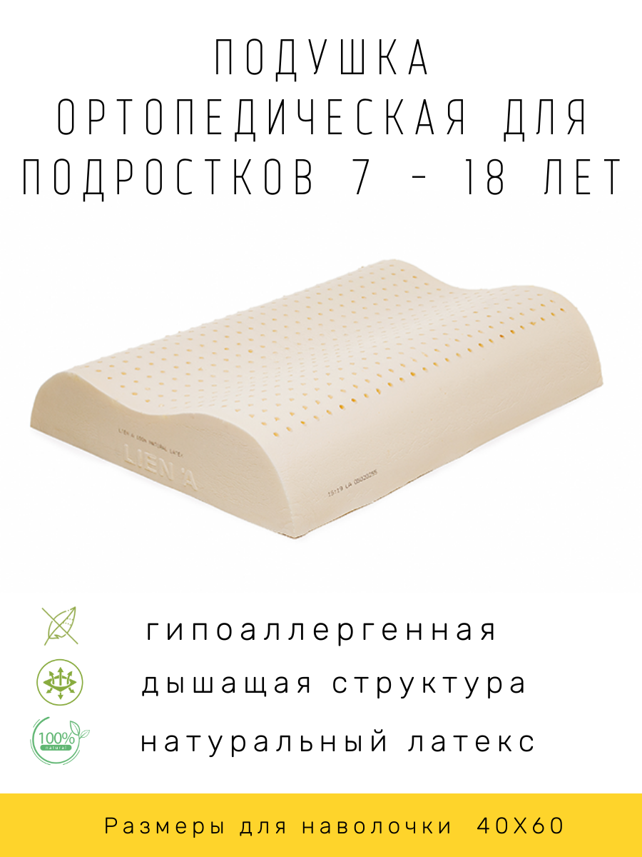 Подушка детская 40 х 50