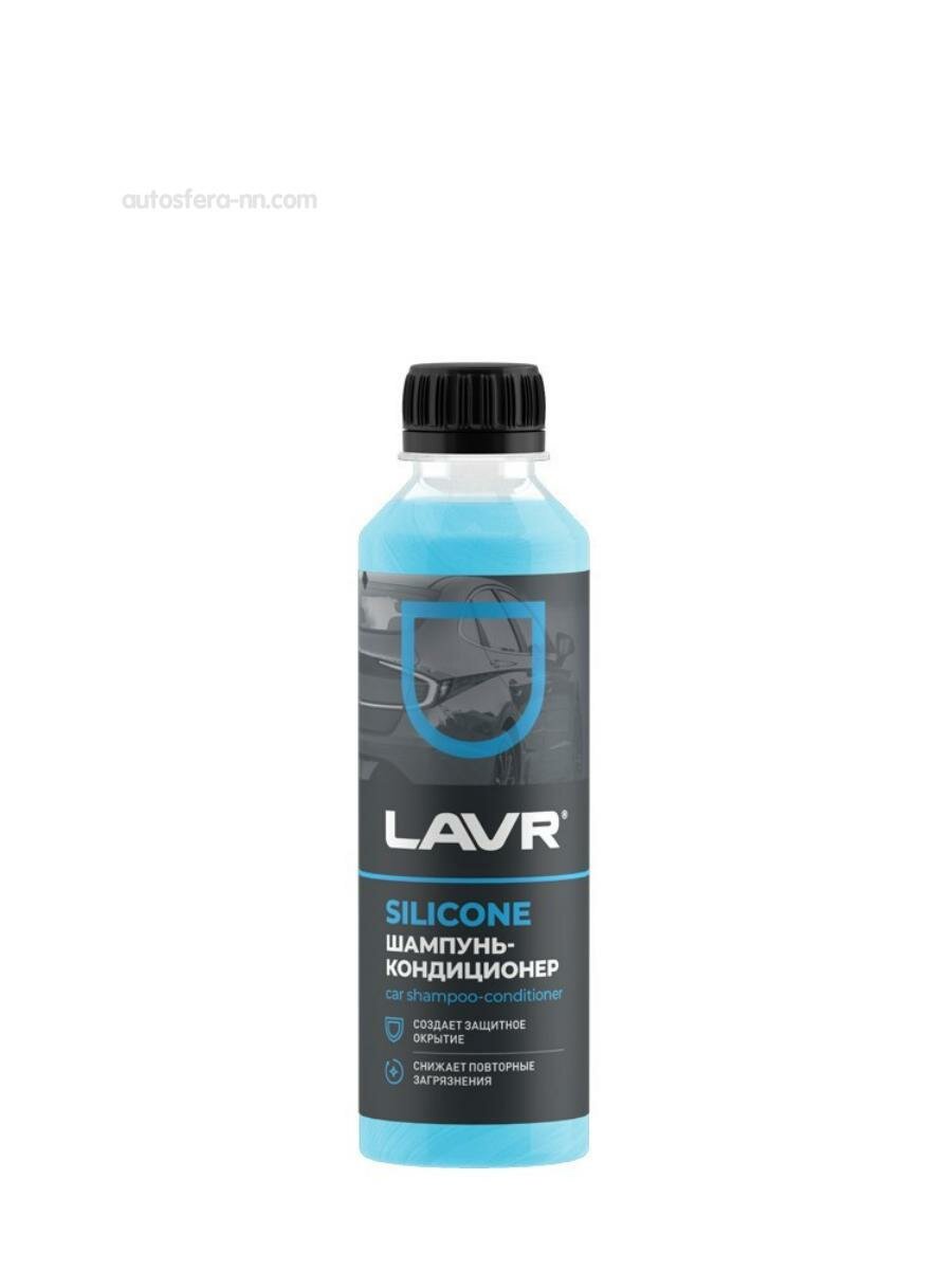 LAVR LN2204 Шампунь автомобильный 255мл - автошампунь-кондиционер для ручной мойки с модифицированным силиконом