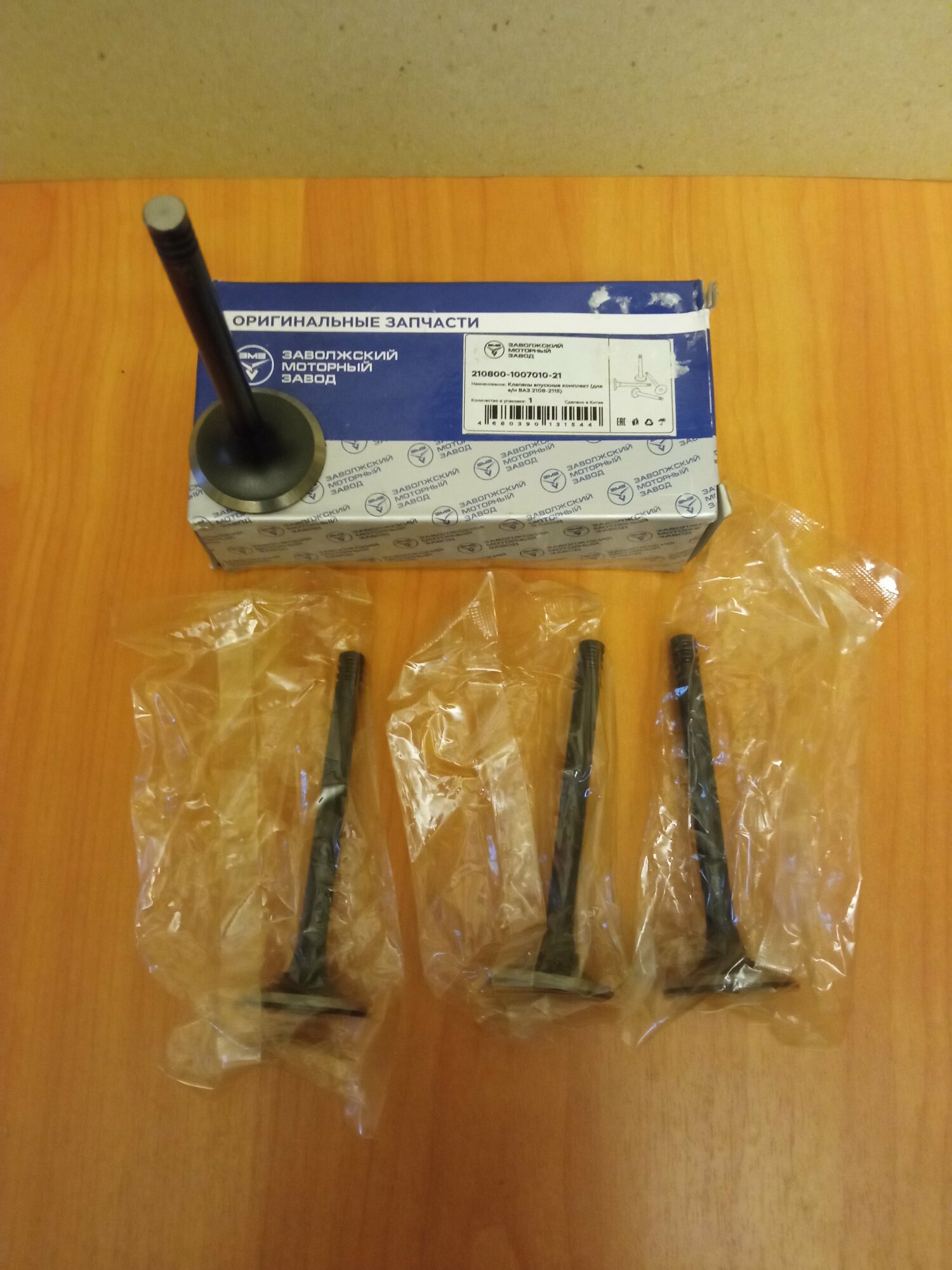 Клапаны впускные 406.1007010 для ГАЗ, УАЗ, Волга, Газель с ЗМЗ-406, ЗМЗ-405, ЗМЗ-409 и их модификаций, ВАЗ-2108-15,2170,2190, комплект 4 шт. ЗМЗ