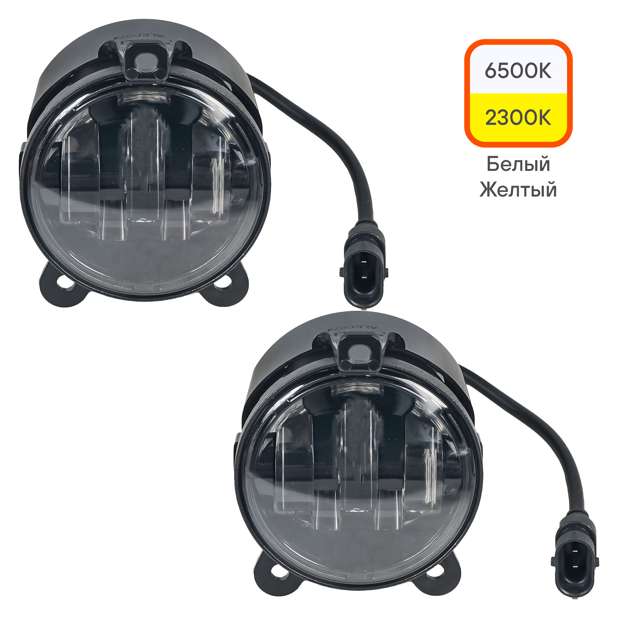 ALED075 AIRLINE Фара светодиодная (круглая) 45W Бел/Жел 90мм 2шт (AIRLINE)