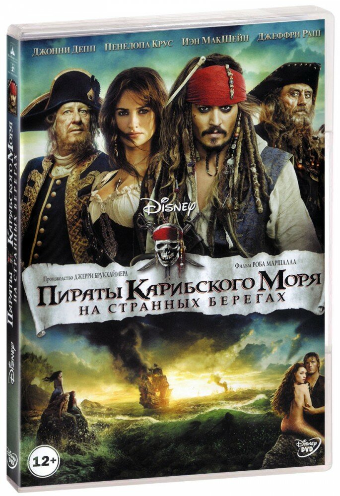 Пираты Карибского моря: На странных берегах (DVD) (2011 год, ДВД диск, DVD Box)