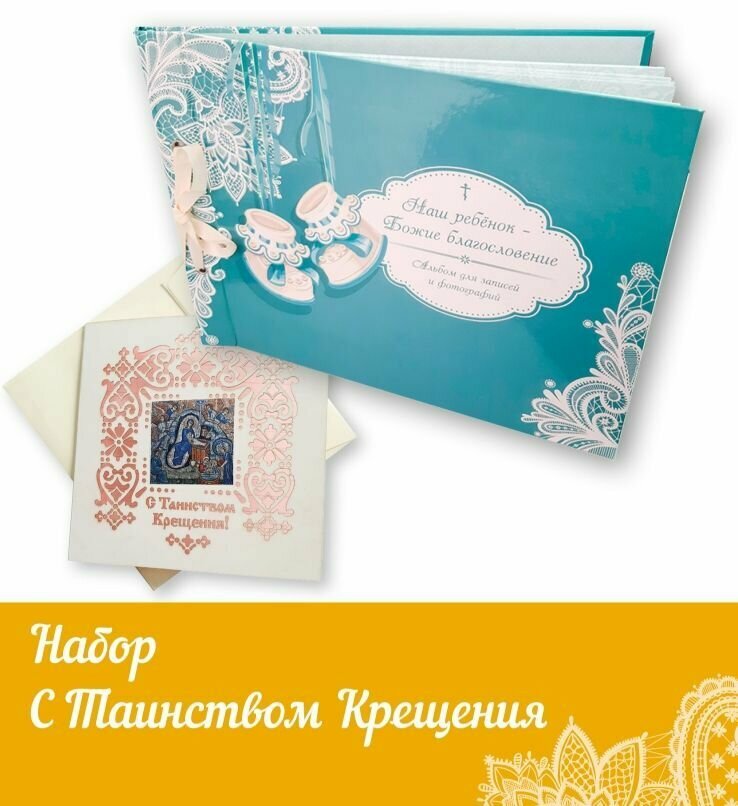 Набор с Таинством Крещения с открыткой с лазерной вырезкой Лилия с розовым вклыдешем