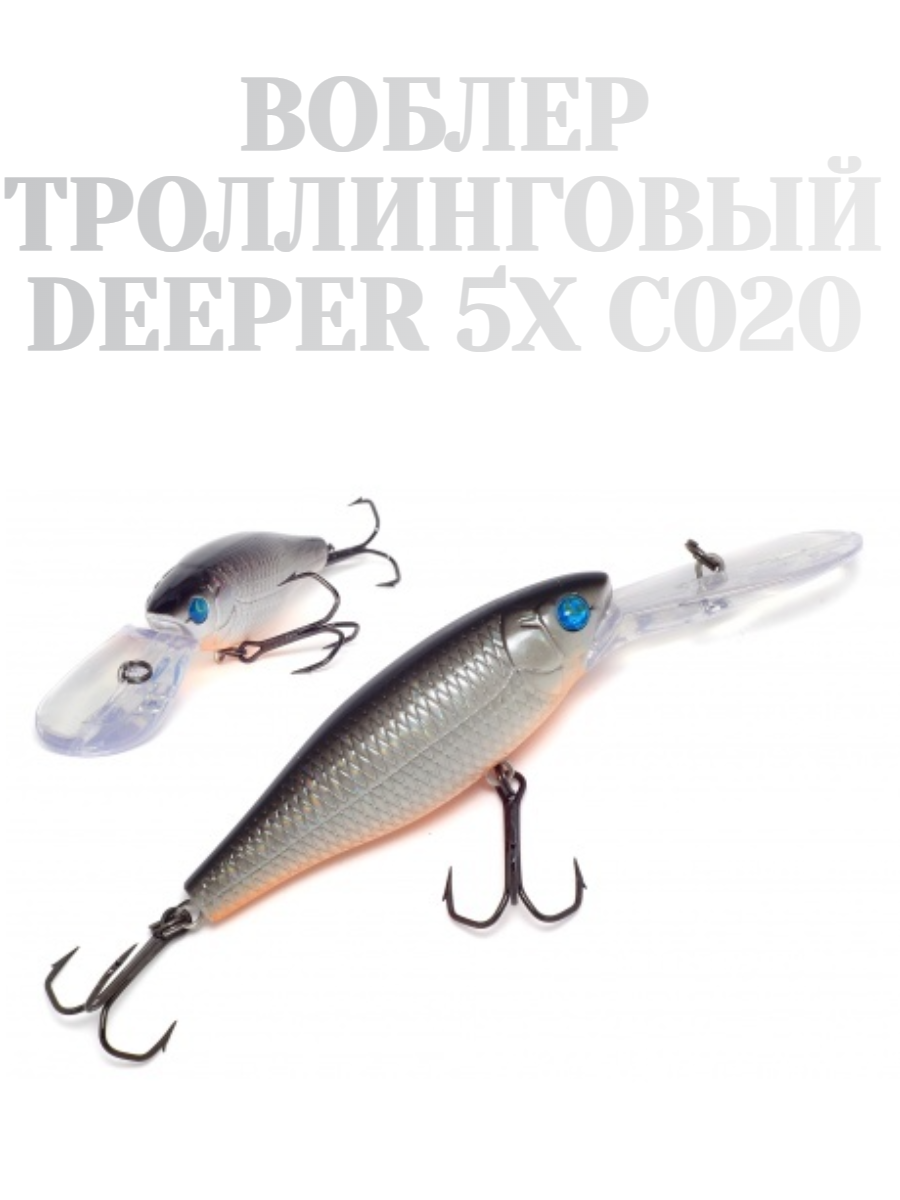 Воблер для троллинга German Deeper 5X 72 мм вес 14 г цвет C020