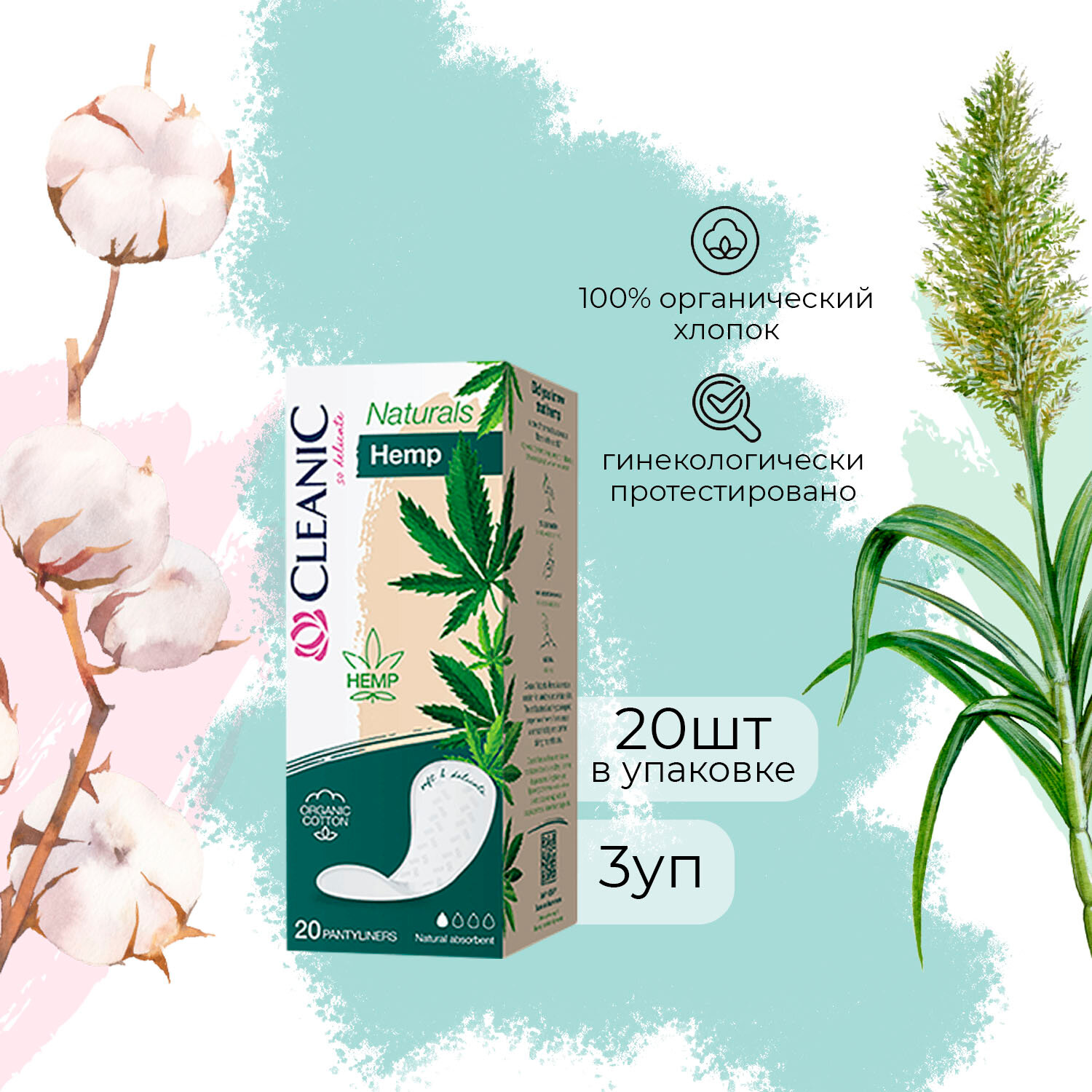 Прокладки Cleanic Naturals Organic Cotton Hemp ежедневные гигиенические 20 шт (3 уп)