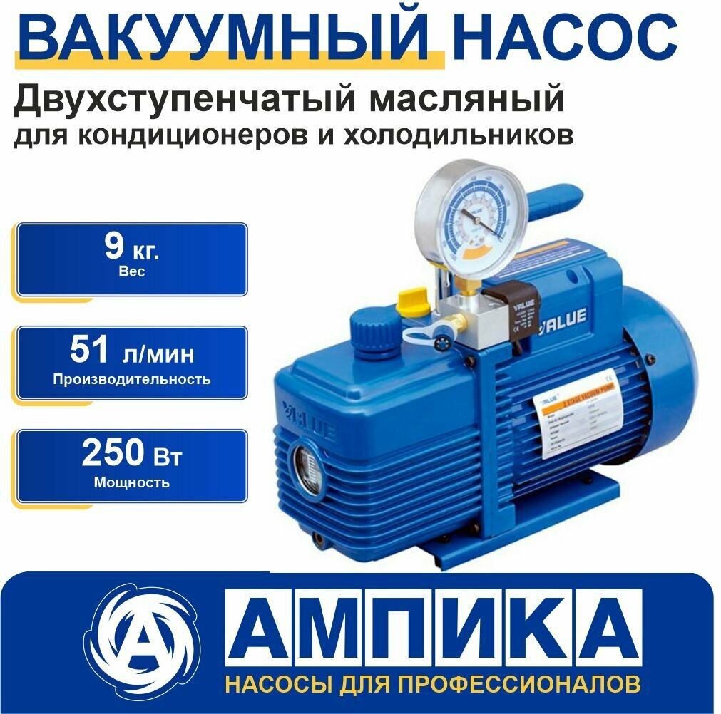Вакуумный насос Value V-i220SV 51 л/мин двухступенчатый с вакуумметром для кондиционеров и холодильников