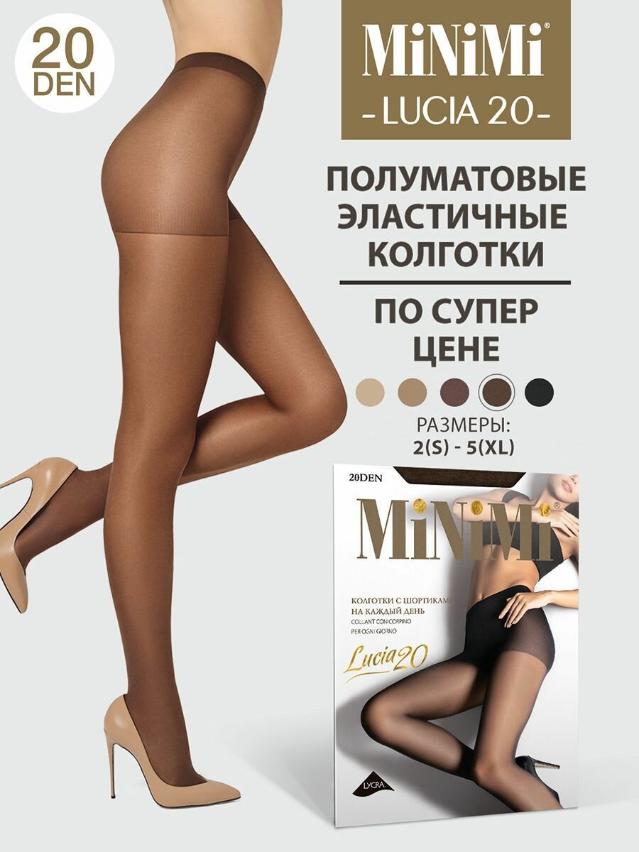 Колготки Lucia