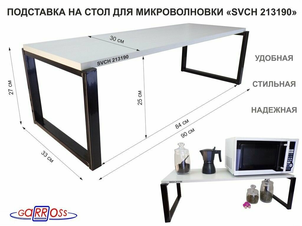 Подставка для микроволновой печи "LAMAGIA 213190"