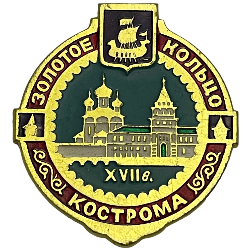 Знак "Золотое кольцо России. Кострома" СССР 1981-1990 гг.